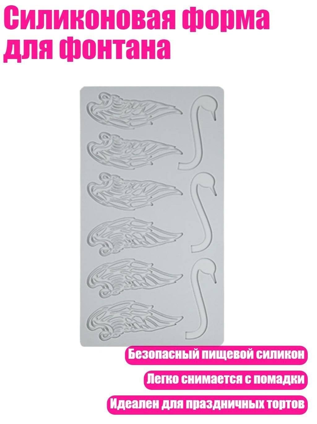 Силиконовая форма для фонтана, LFM429