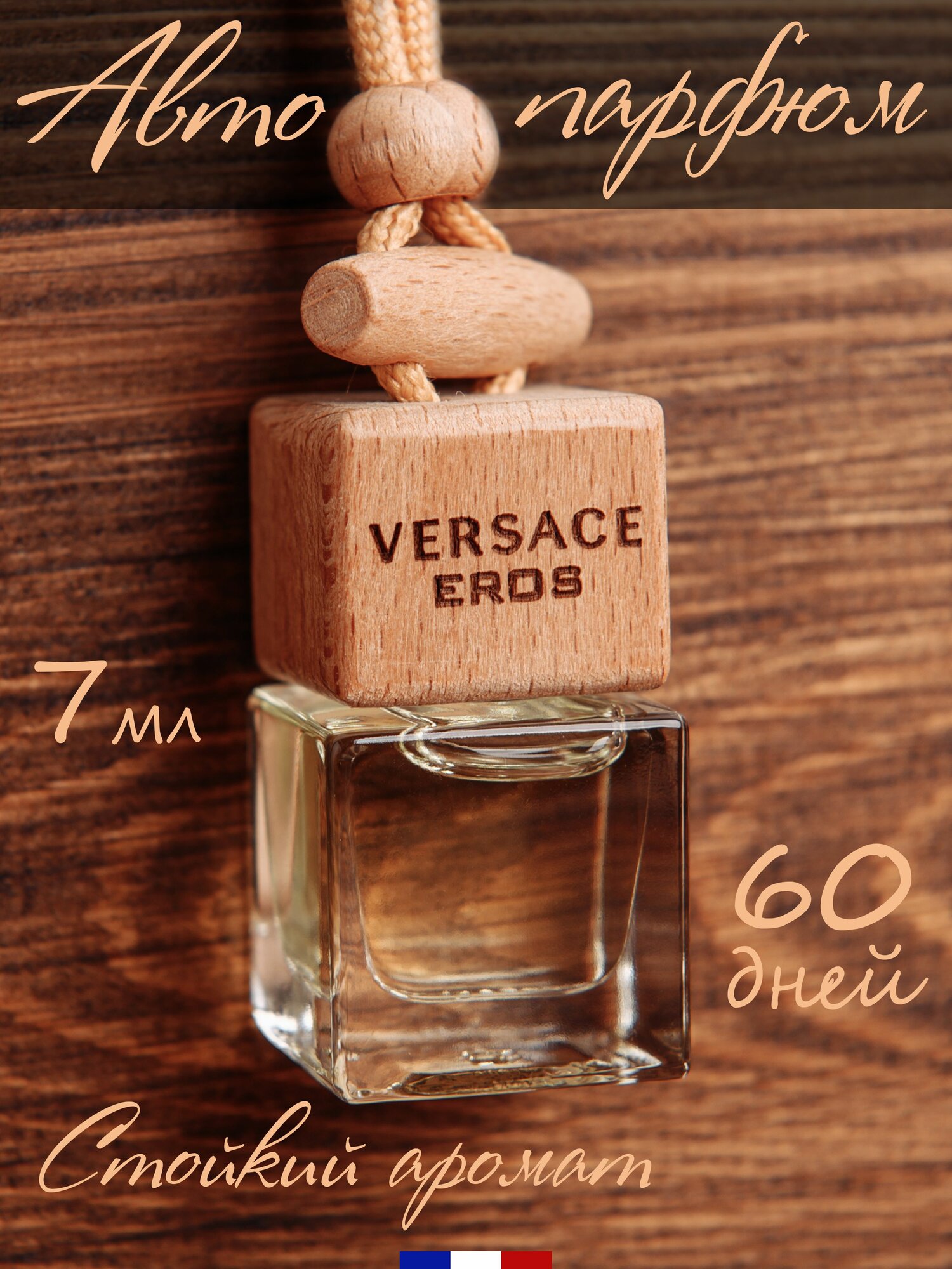 Ароматизатор для автомобиля Versace Eros