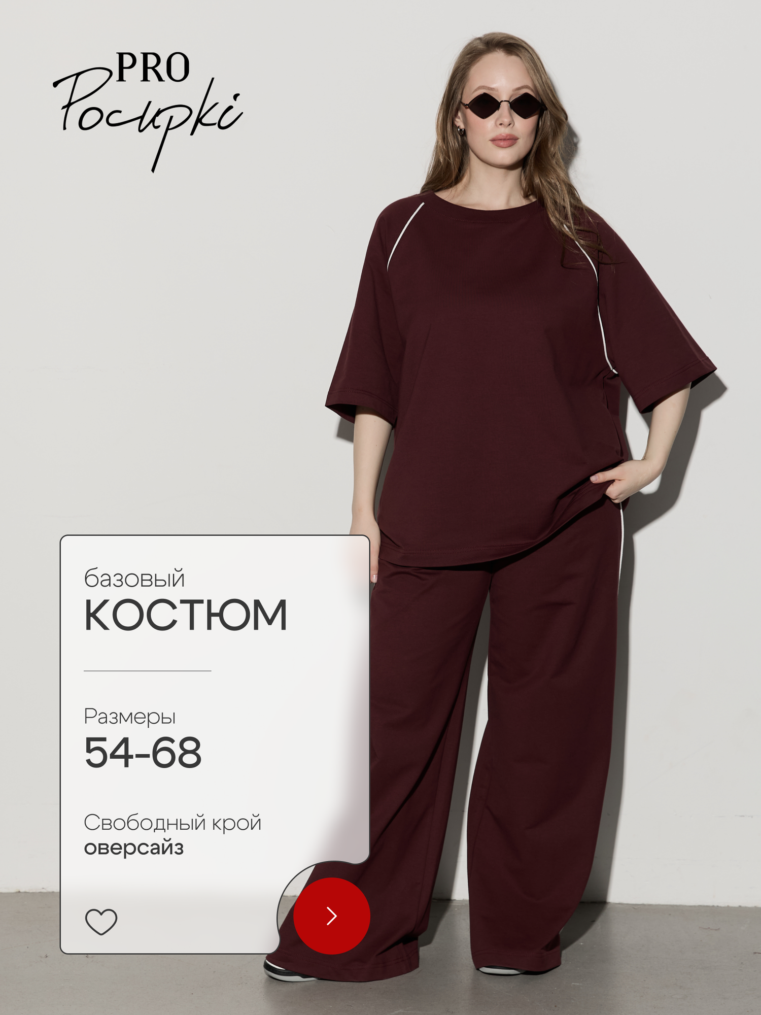 Костюм спортивный