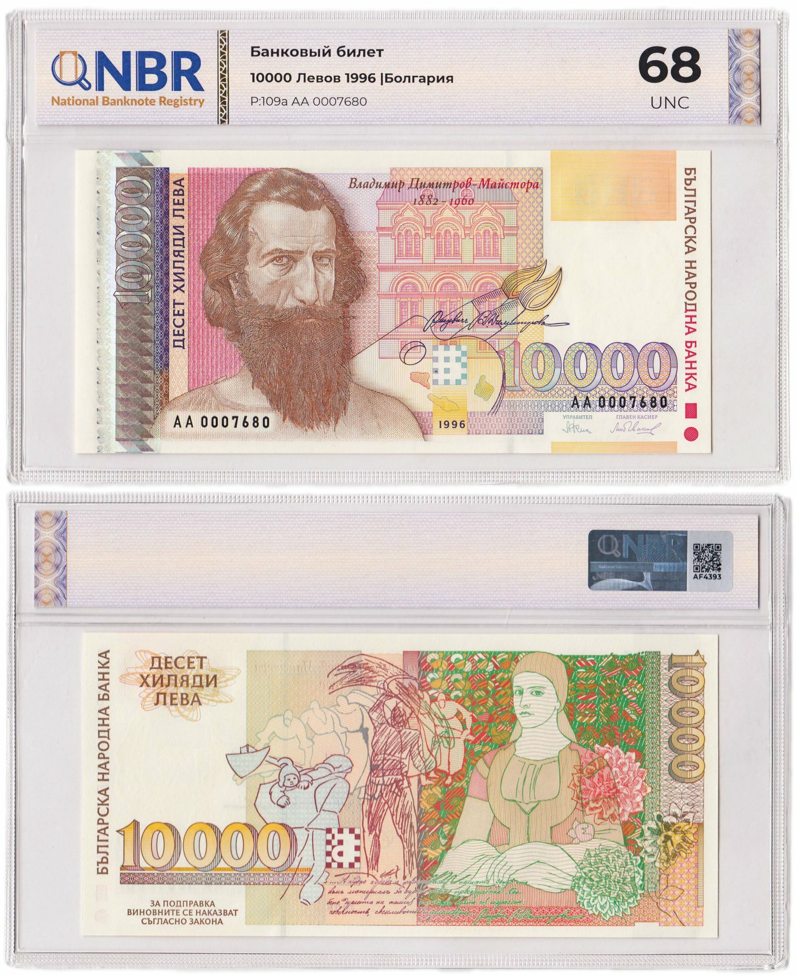 Болгария 10000 лев 1996 год в слабе NBR UNC 68