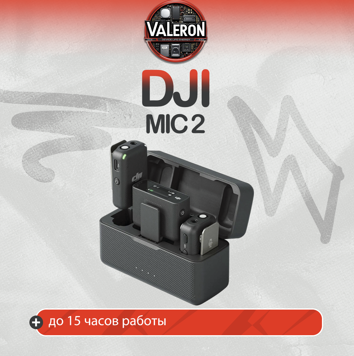 Беспроводной микрофон DJI Mic (2 TX + 1 RX + Charging Case)