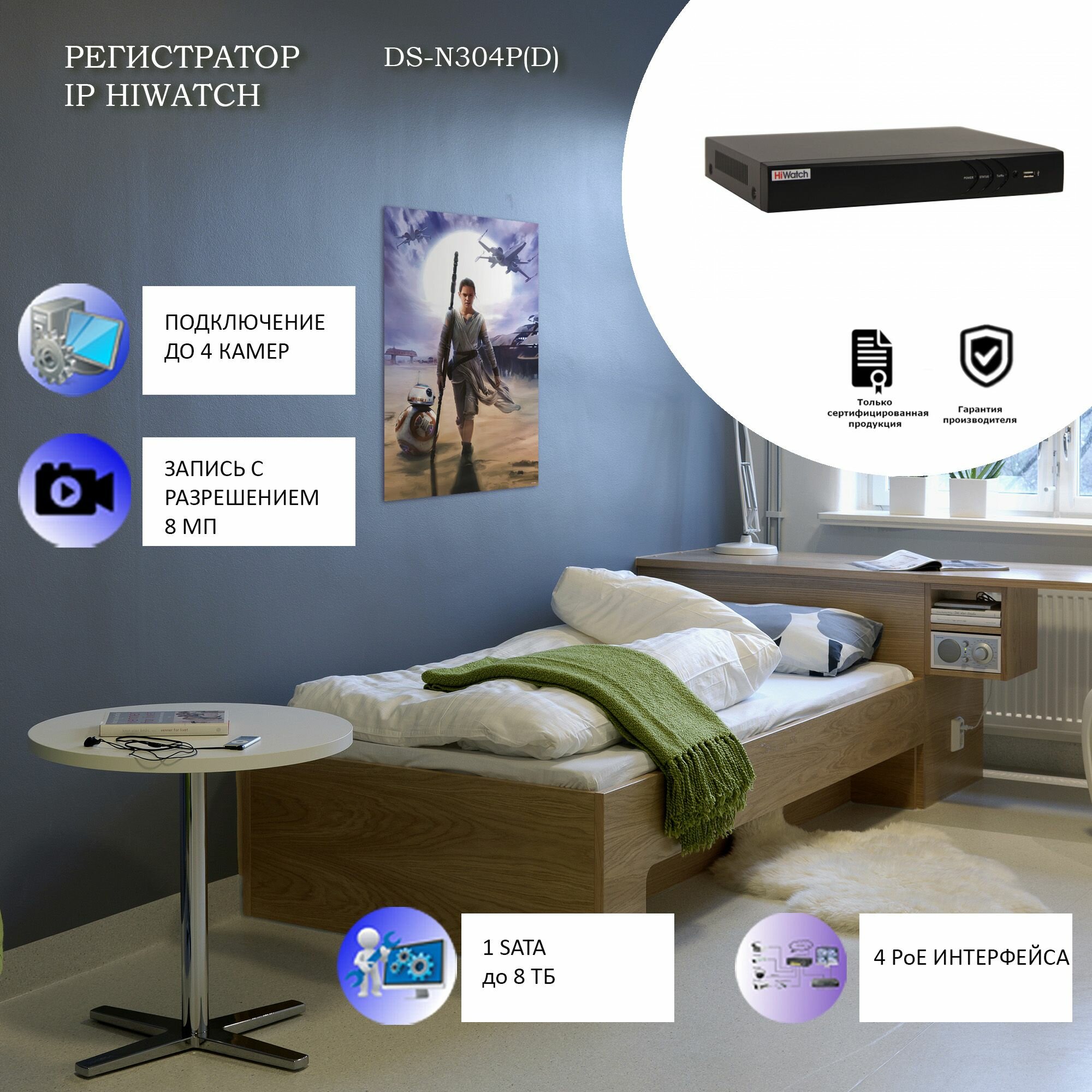 4-х канальный IP-видеорегистратор Hiwatch DS-N304P(D) 4-мя PoE интерфейсами