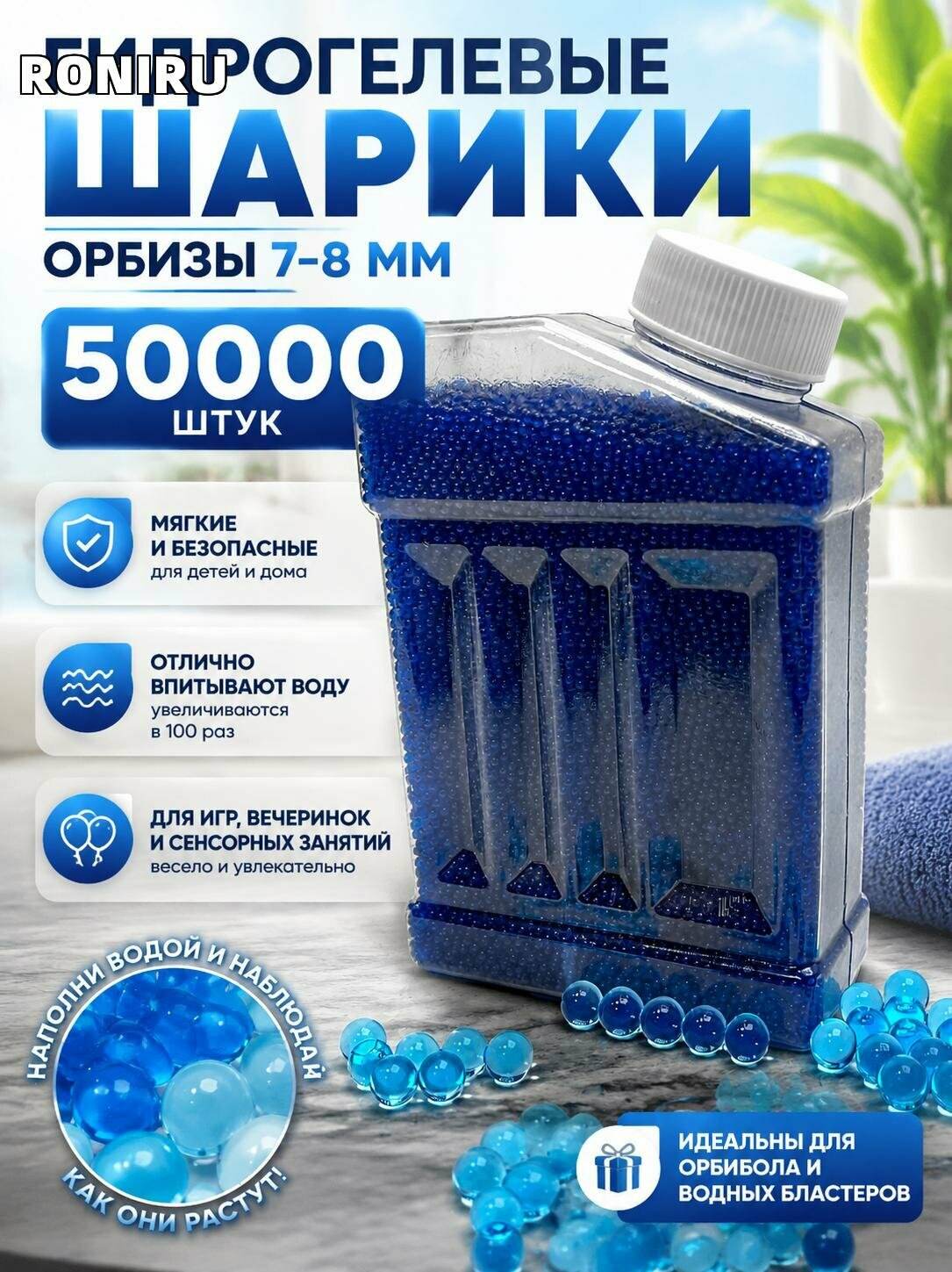 50000 гидрогелевых шариков орбизов 7-8 мм — мягкие снаряды для игрушек, орбибола, сенсорных игр и вечеринок дома