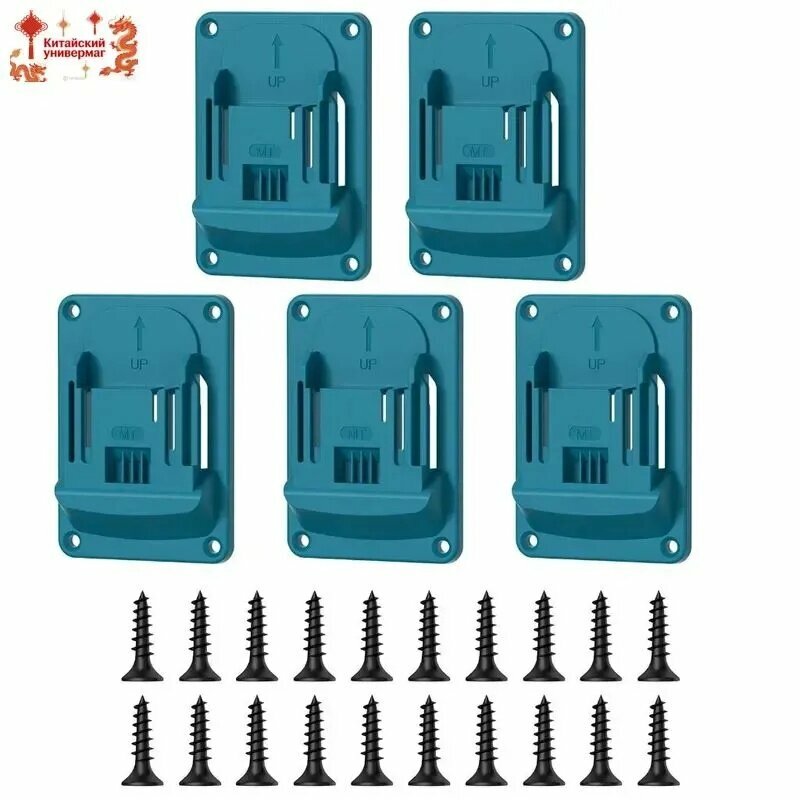 1 комплект из 5 штук, подходит для настенного кронштейна MAKITA Makita с отверстиями 18v4-синий