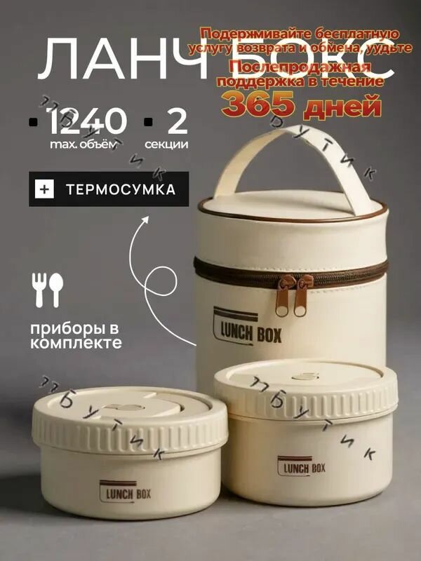 Ланч бокс термосумка с 2 секциями 1240 мл, с приборами в комплекте, для обеда в офис