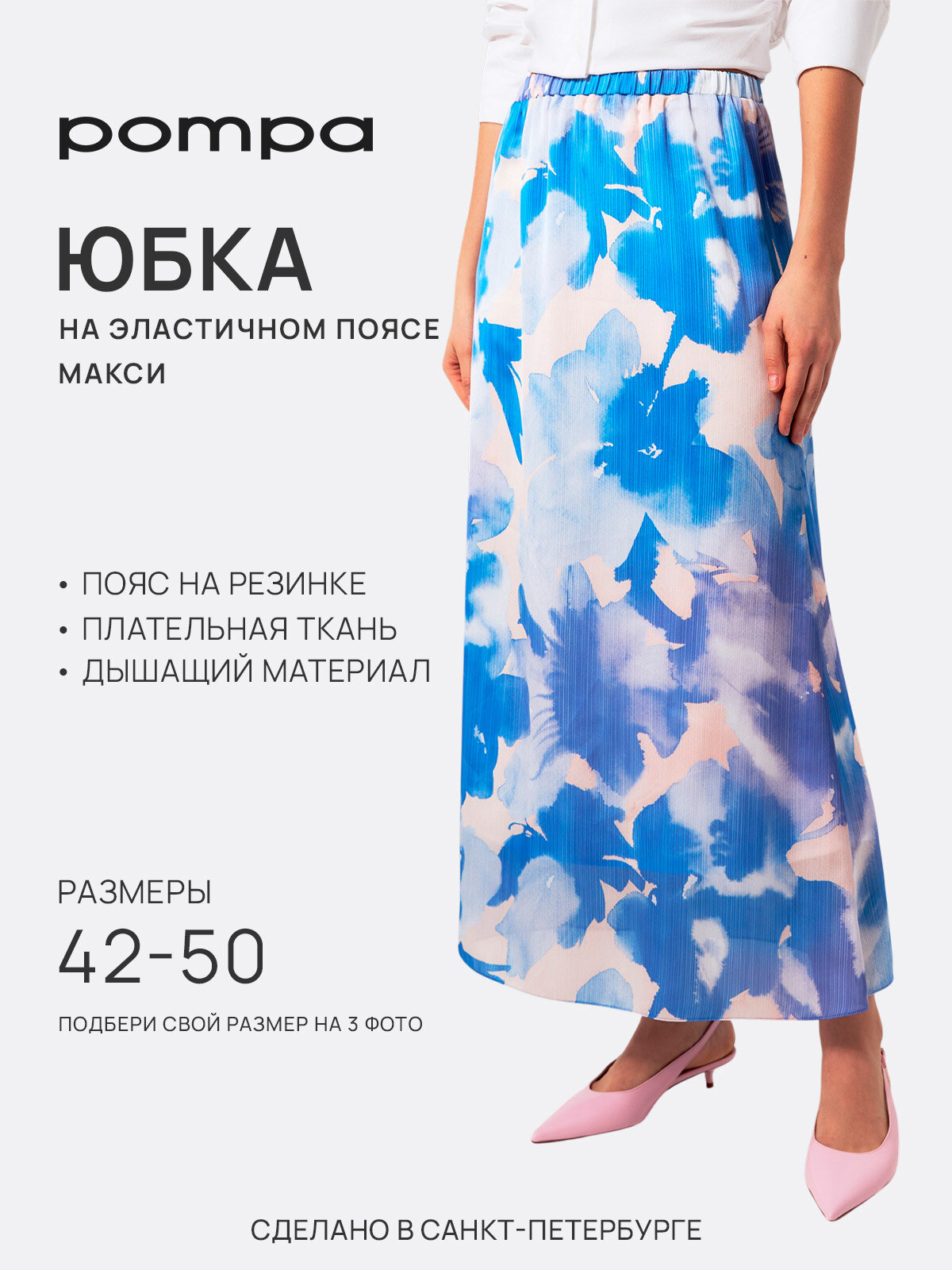 Юбка Pompa