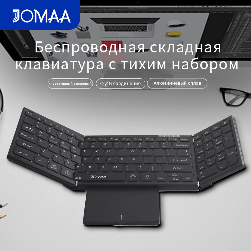 Двухрежимная беспроводная складная клавиатура с тачпадом, цифровая клавиша из алюминиевого сплава с подсветкой
