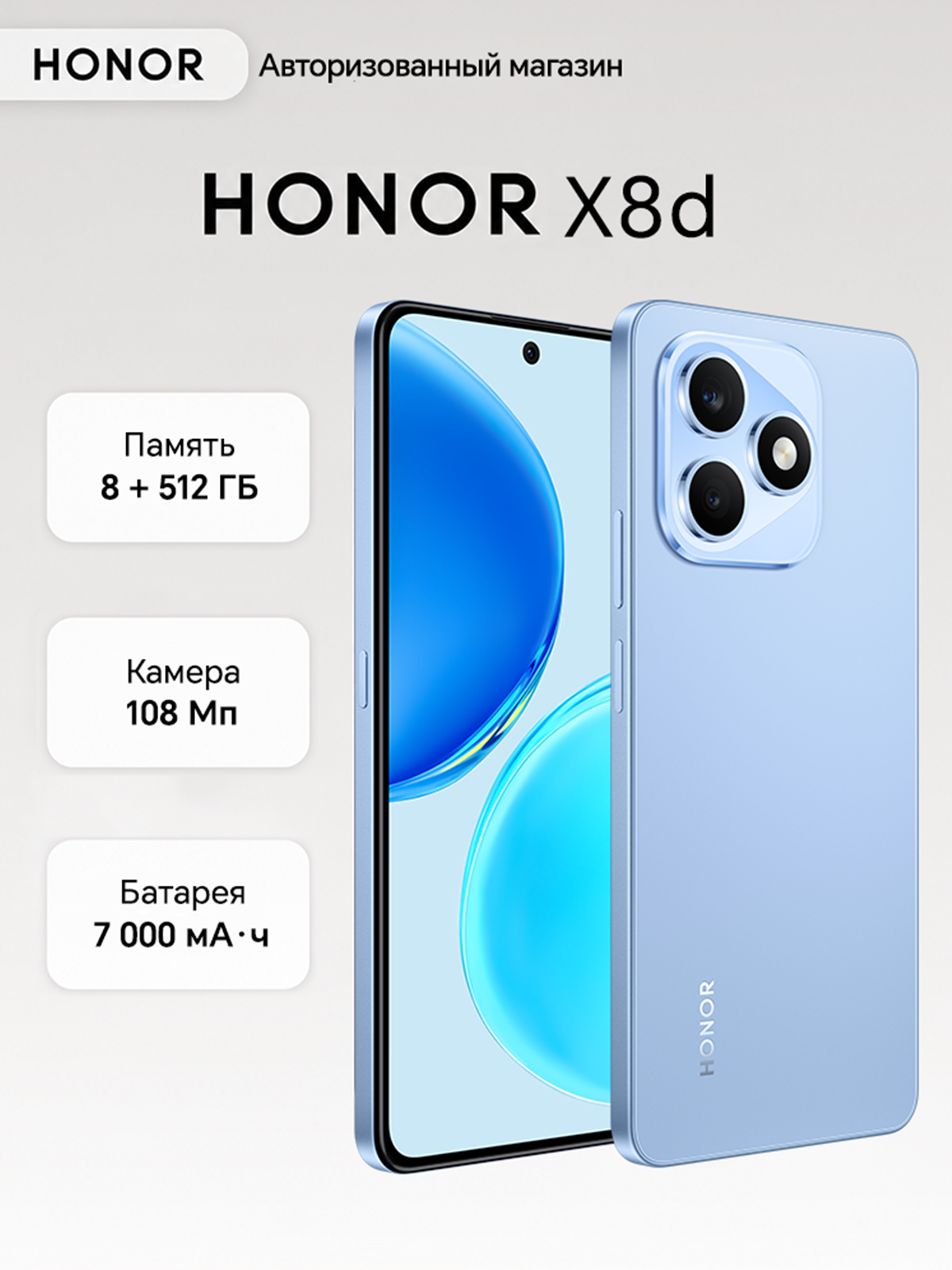 Смартфон Honor X8d Global, 8GB/512GB, голубой, 6.77" AMOLED, камера 108Mn, 70000 мА·ч, Android 16