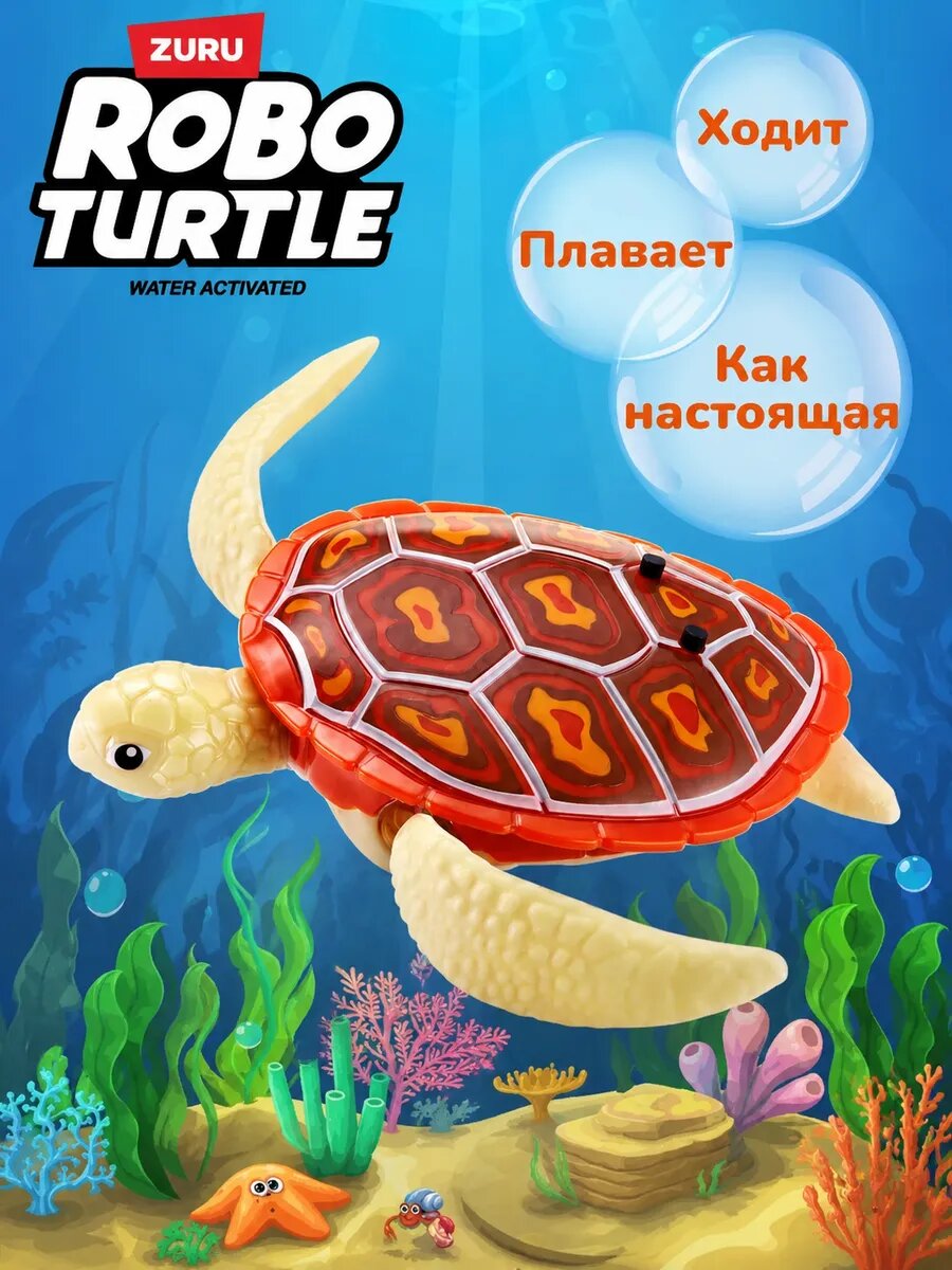 Интерактивная плавающая черепаха ZURU Robo Turtle Alive 7192 оранжевая
