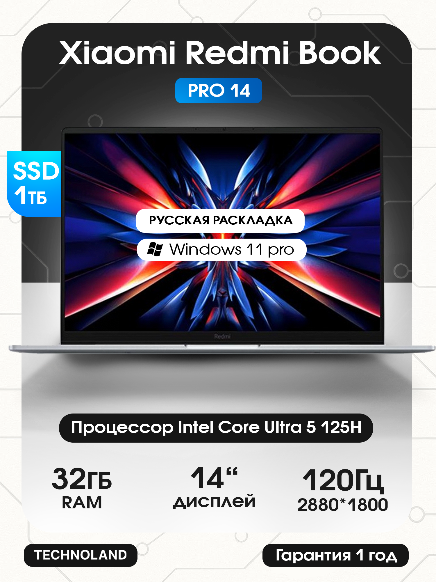 Ноутбук Xiaomi Redmi Book Pro 14" Core Ultra 5 125H, 32GB, 1TB, Win 11 Pro, русская раскладка, серый, (JYU4597CN)