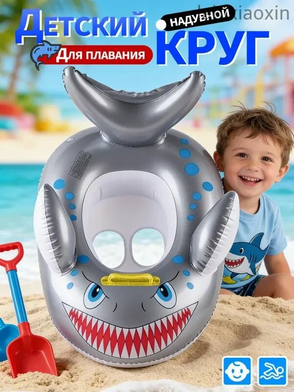 Круг надувной "Акула", детский, с сиденьем, серый, для 1-5 лет, нагрузка до 25кг
