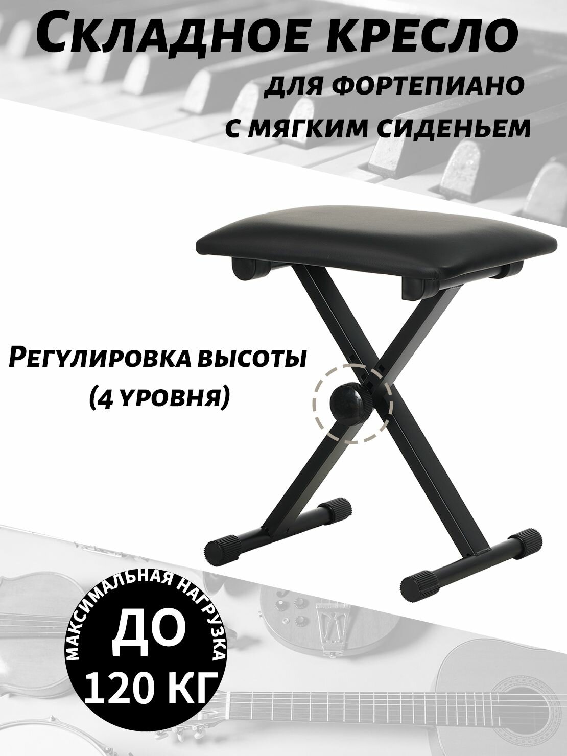 Банкетка для пианино, синтезатора регулируемая, стул пианиста