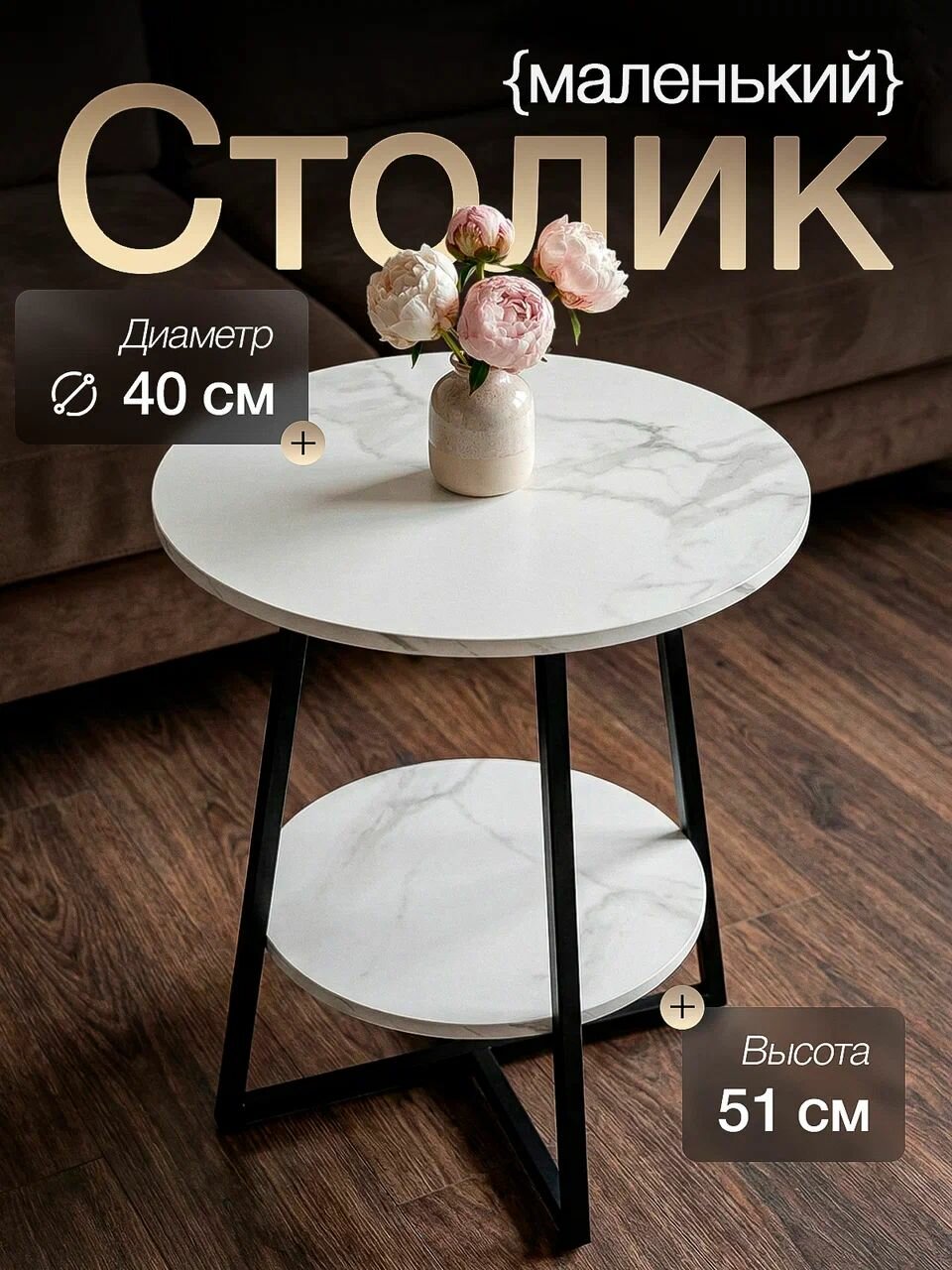 Ива Хоум Журнальный стол, 40х40х51 см