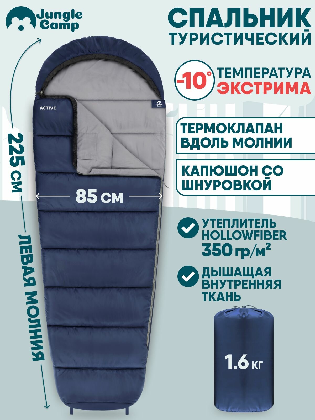 Спальный мешок туристический, спальник летний, теплый, одноместный, кокон Jungle Camp Active, левая молния, цвет: синий/серый