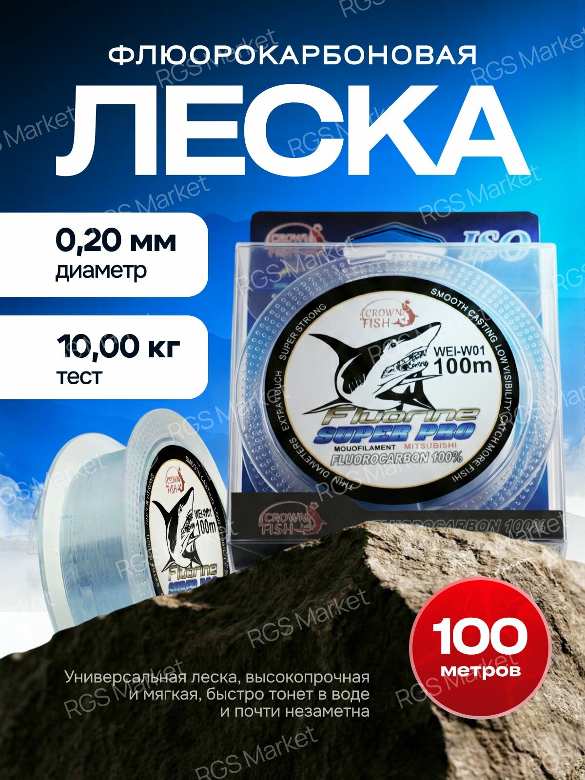 Флюорокарбоновая леска для рыбалки, размотка: 100 м, толщина: 0.2 мм