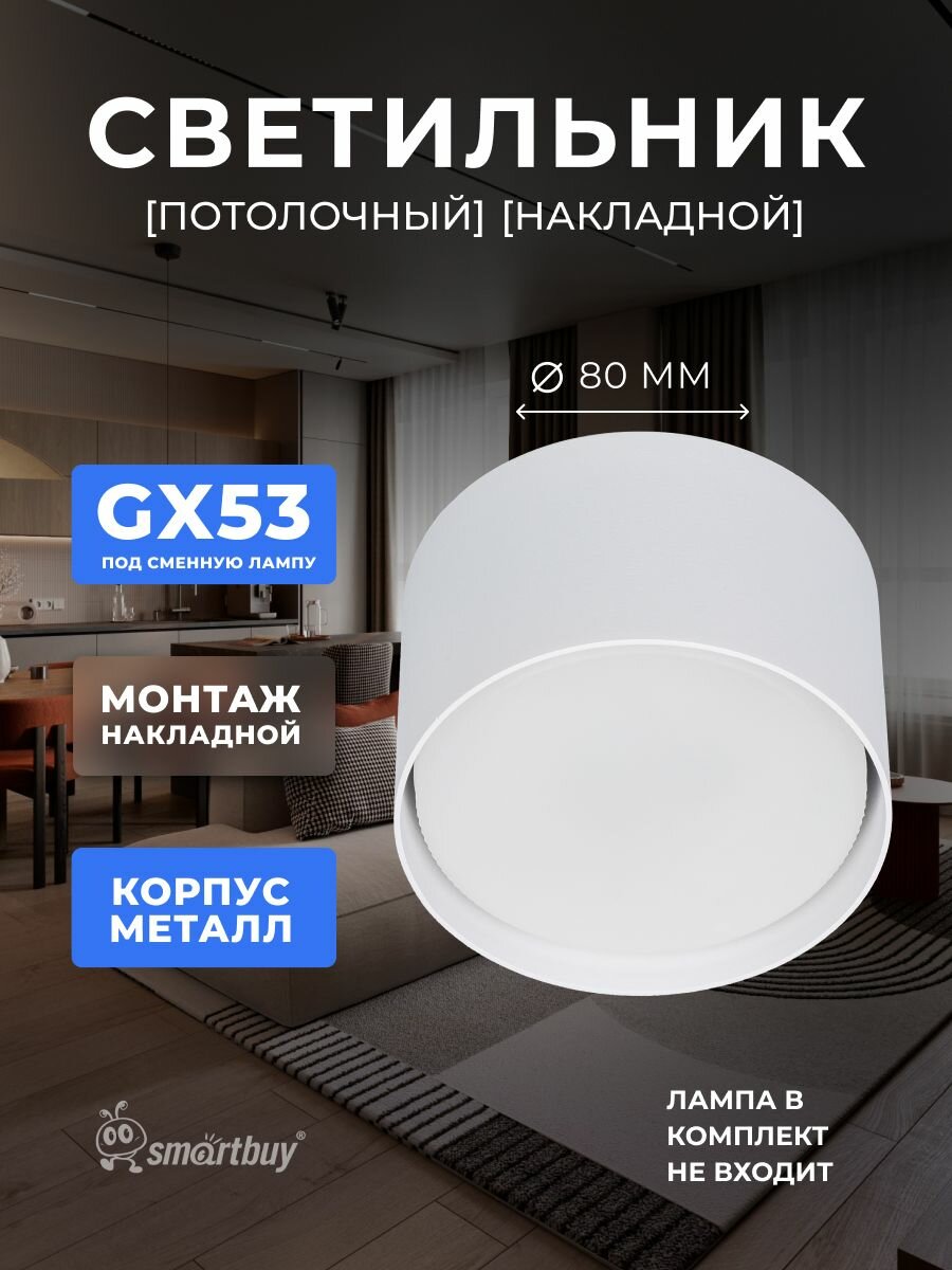 Светильник TS2014 80x50 мм накладной под лампу GX53, белый (SBL-TS2014-GX53-w)