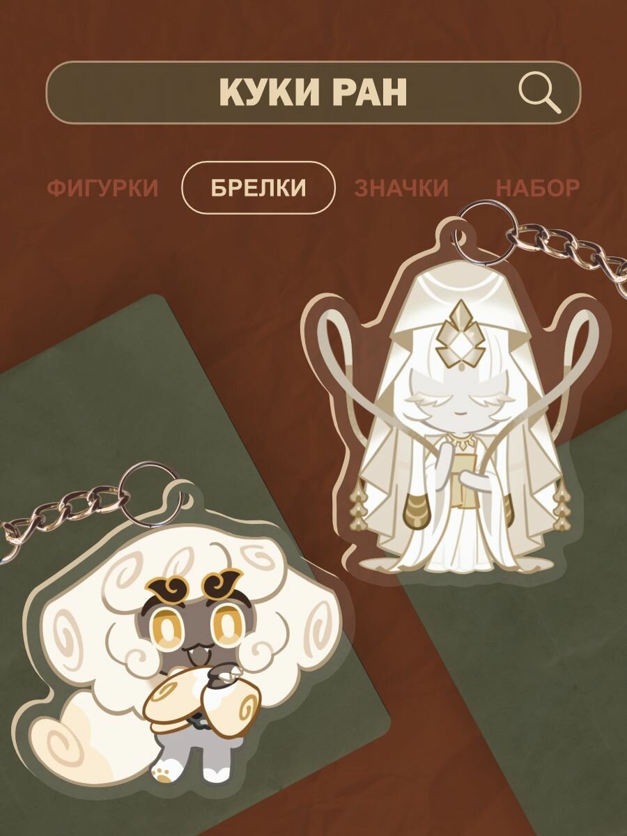 Брелок