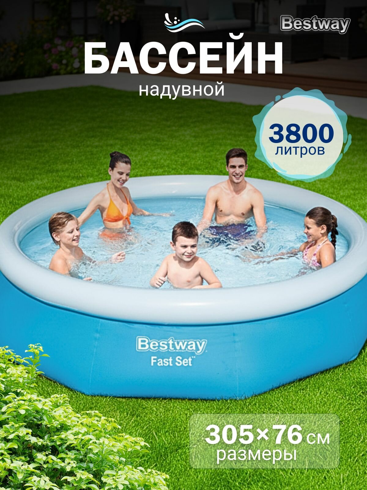 Надувной бассейн Bestway Fill & Rise Pool, для дачи и дома 305cm/76cm