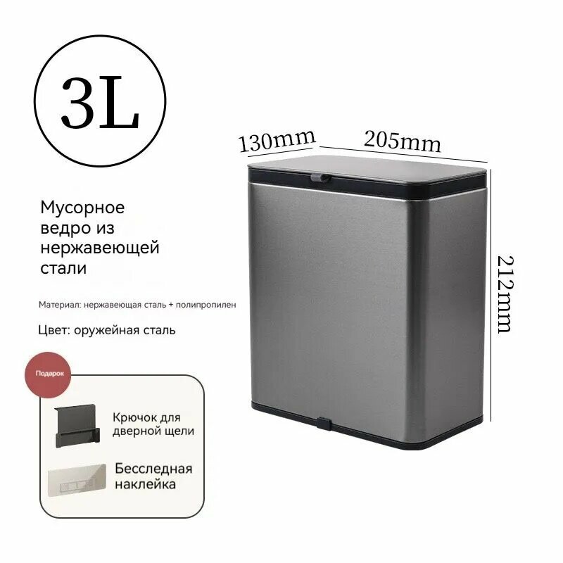 Мусорный бак, 3 л, 1 шт