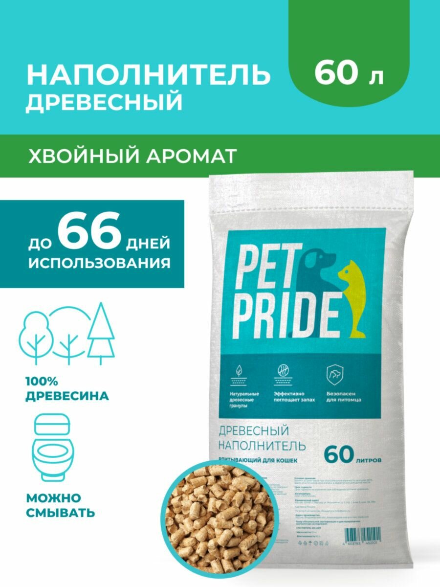 Наполнитель древесный для кошачьего туалета впитывающий 60 л, 20 кг