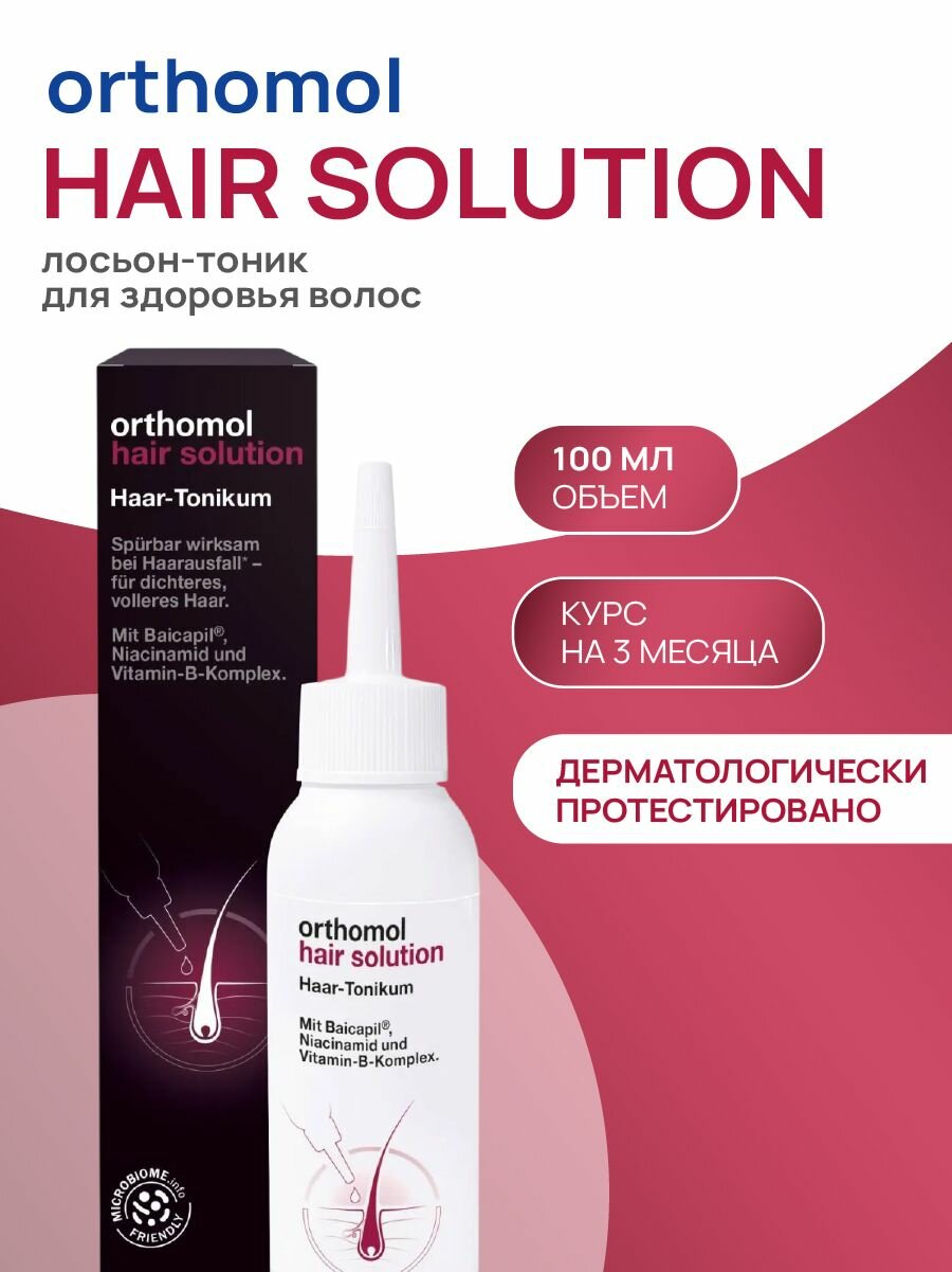 Orthomol (Ортомоль) Комплекс Hair Solution лосьон-тоник 100мл