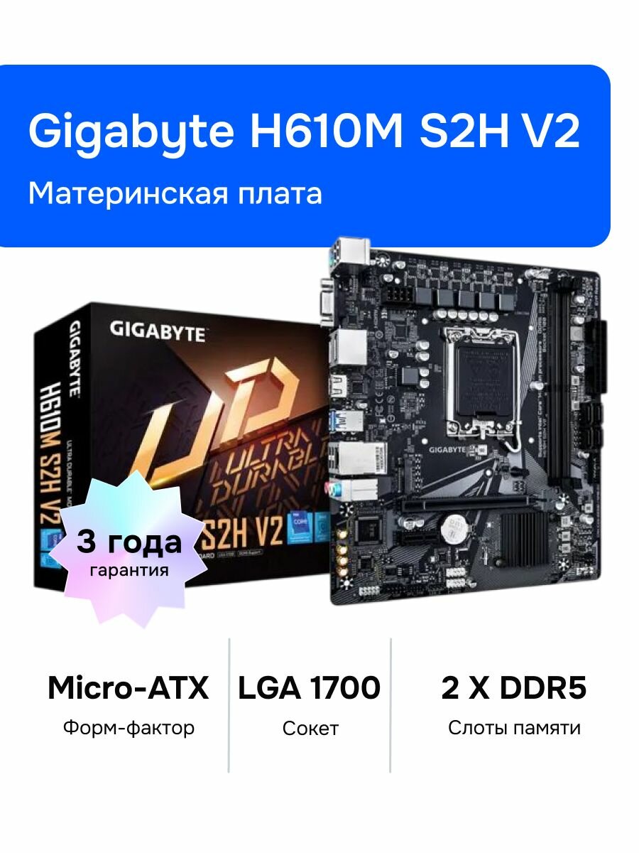 Материнская плата Gigabyte H610M S2H V2