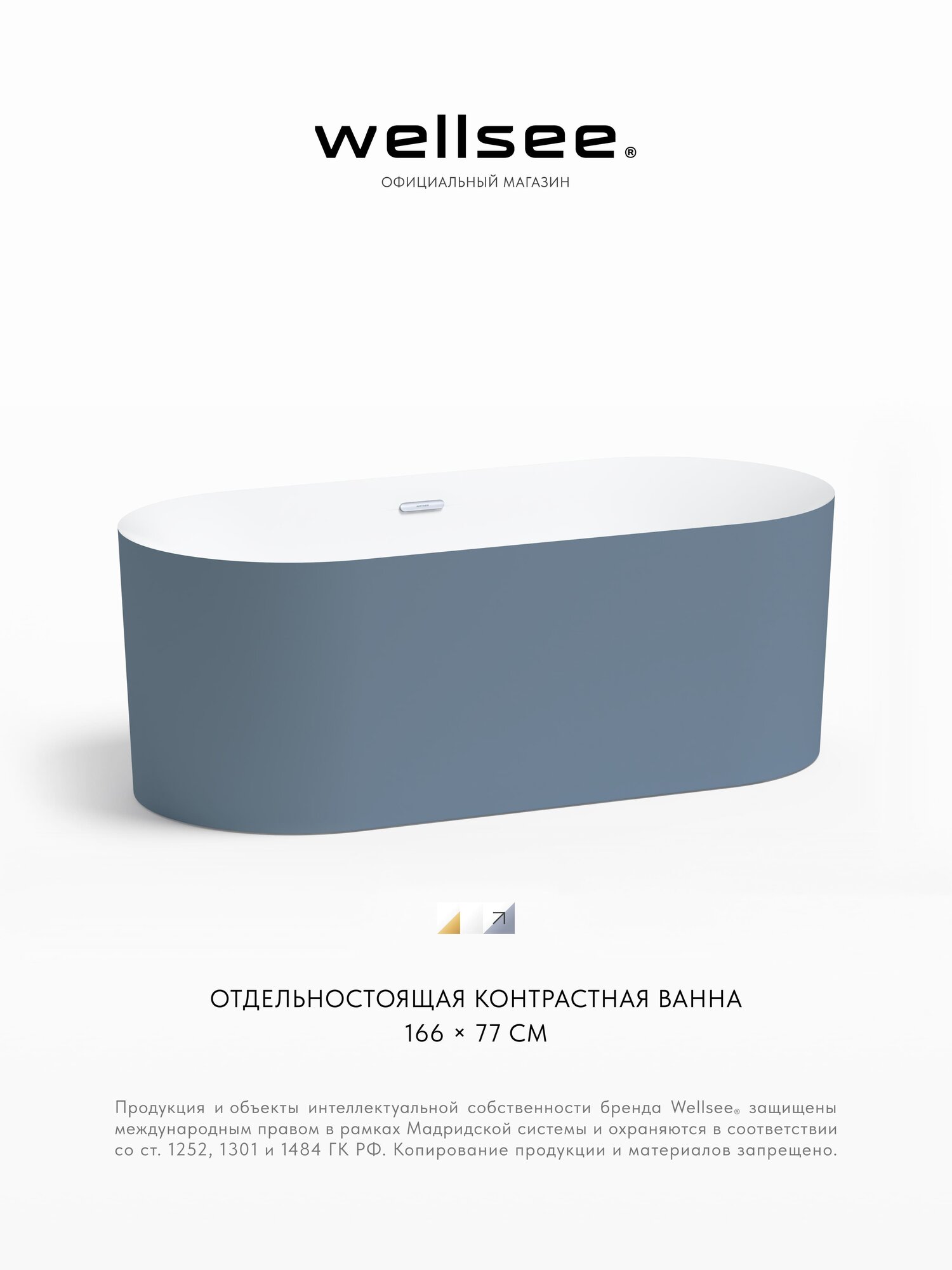 Отдельностоящая ванна акриловая 166 х 77 см Wellsee Chalice Perfection 230608001 в наборе 4 в 1: чаша ванны белый глянец (стенки матовые светло-синие), ножки, экран, слив-перелив