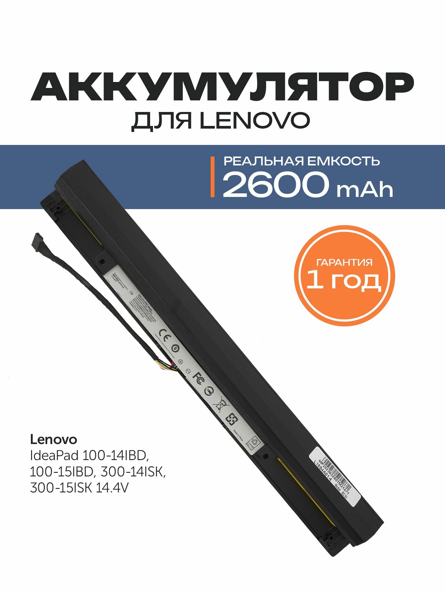 Аккумулятор для ноутбука Lenovo IdeaPad 100-14IBD / 100-15IBD / 300-14ISK / 300-15ISK (L15L4A01)