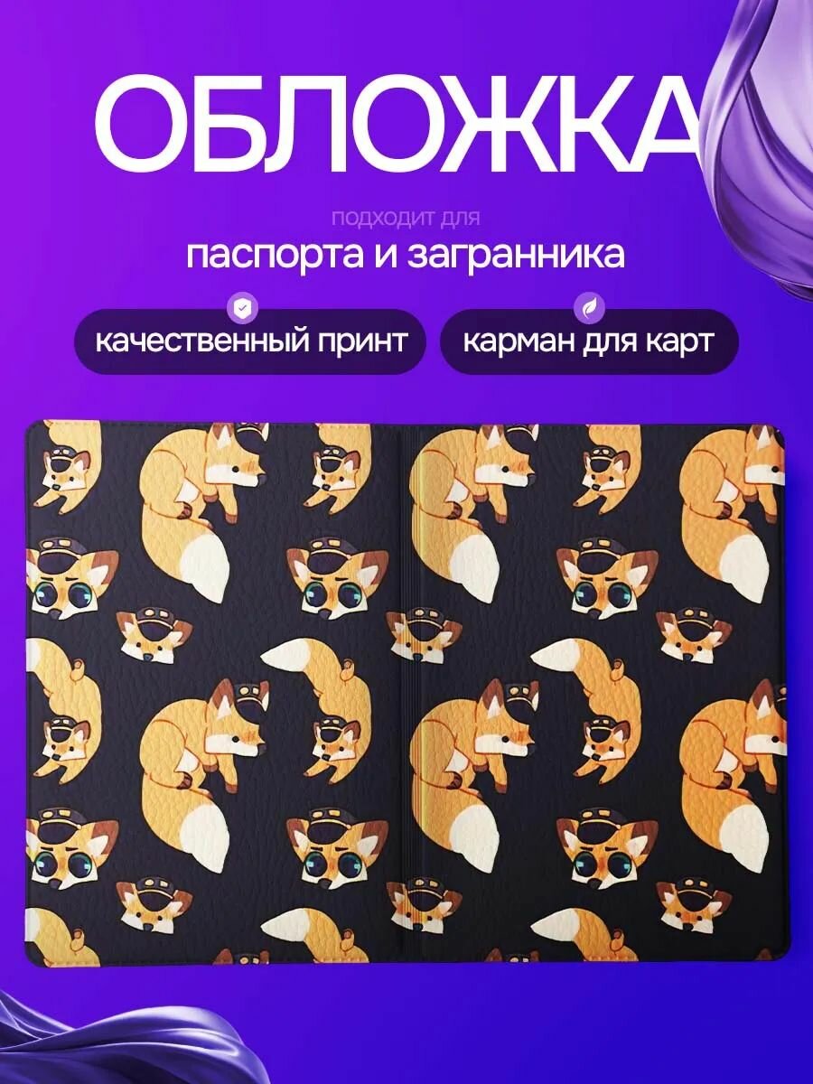 Обложка для паспорта