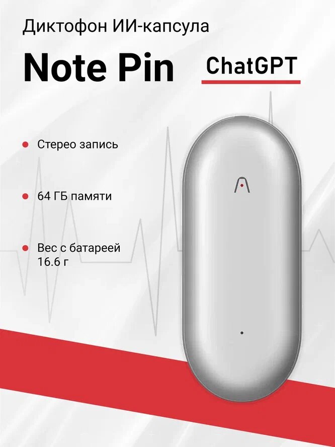 Диктофон ИИ-капсула Plaud Note Pin / NotePin с ChatGPT, 64GB, металлический корпус Lunar Silver
