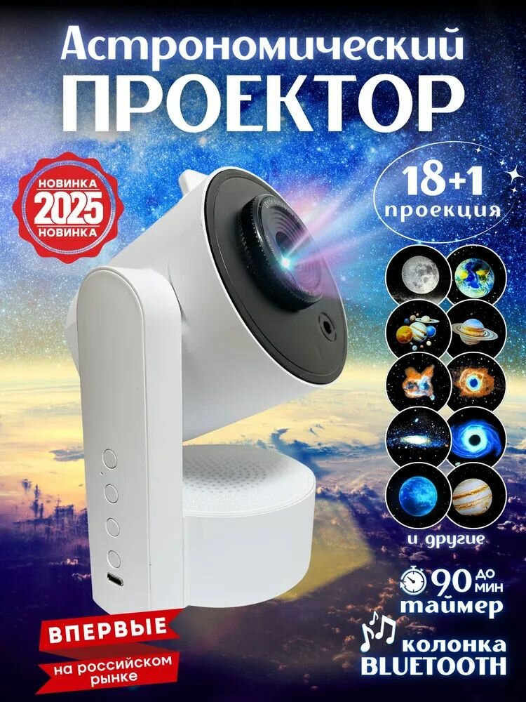 Проектор звездное небо, планетарий домашний
