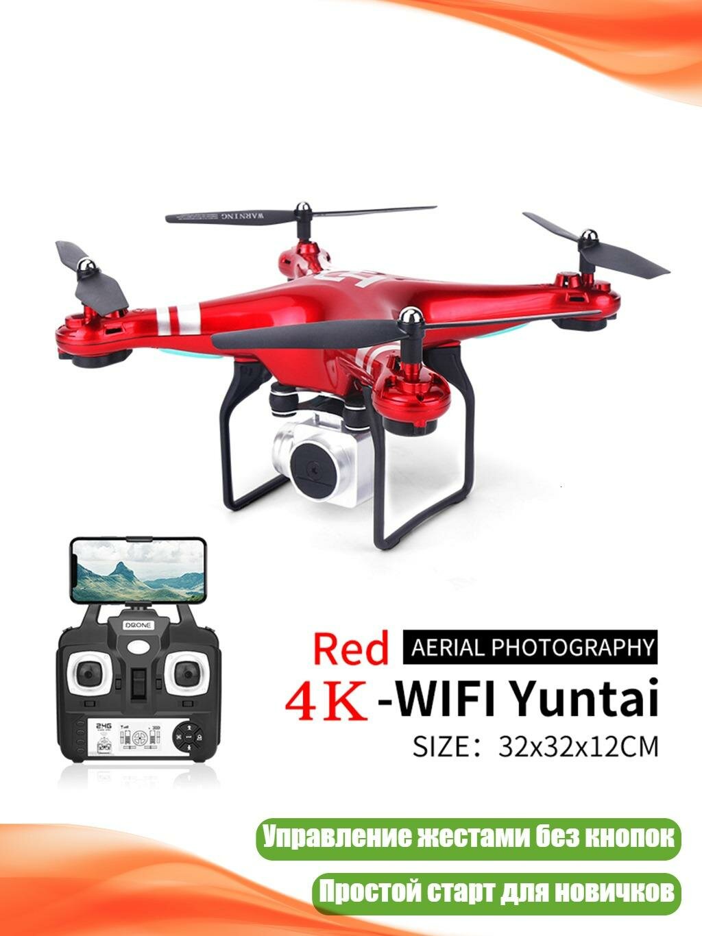 Квадрокоптер SH5H с Wi-Fi, красный - Камера 4K