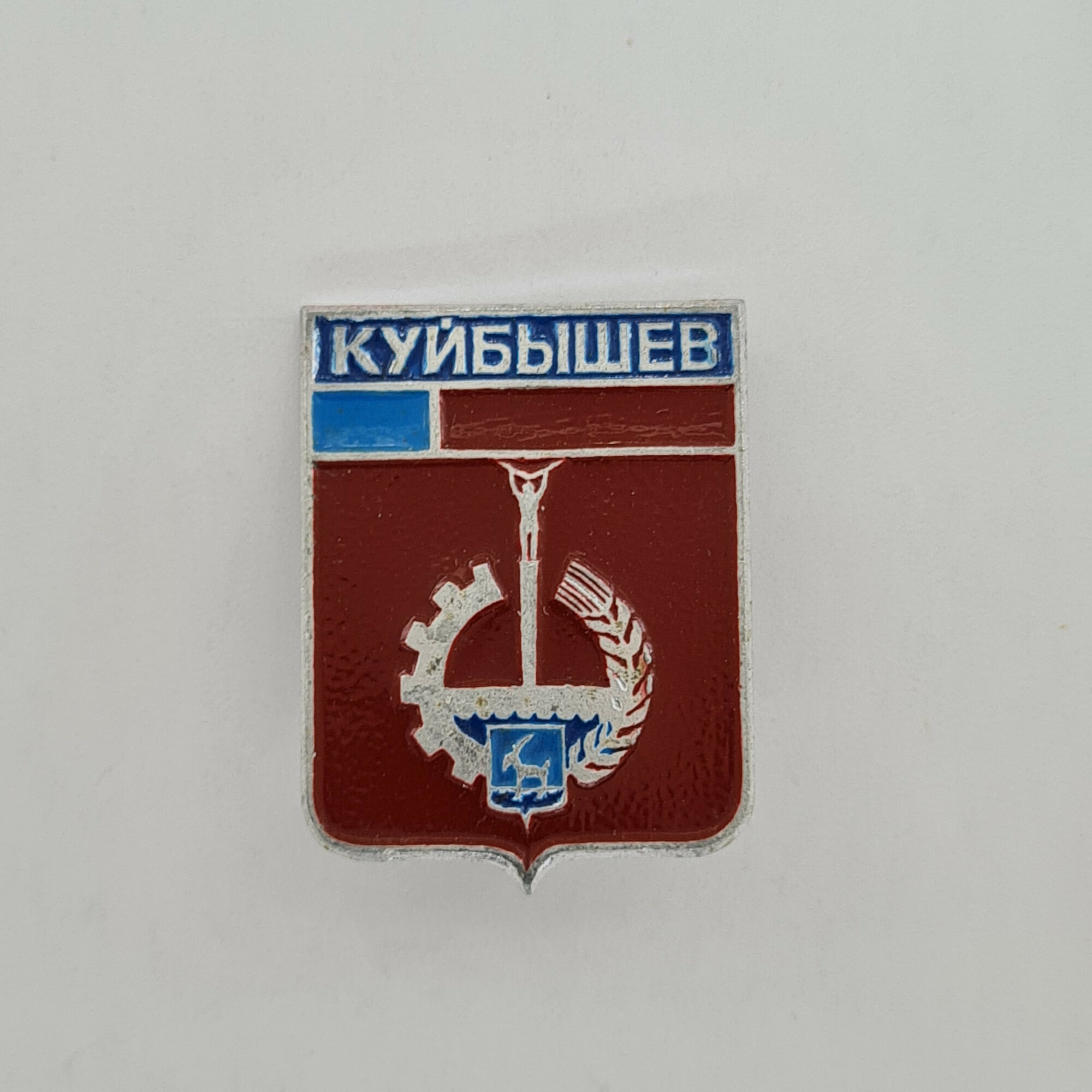 Значок СССР. Куйбышев, Самара, городской герб с шестерней и колосом. Винтажный значек.