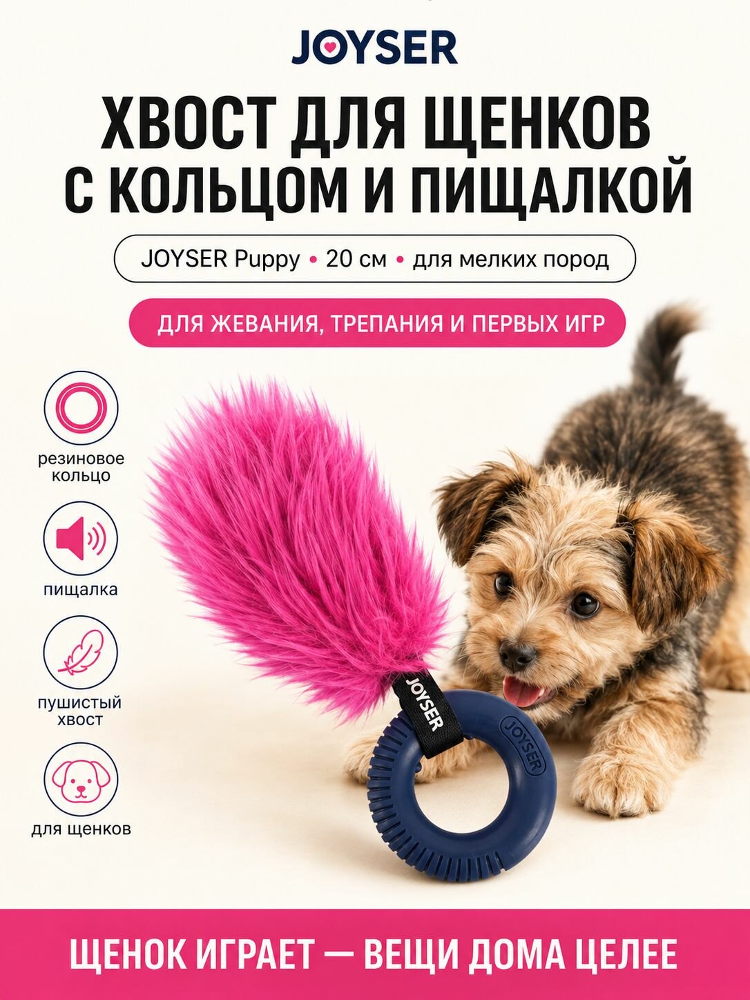 Игрушка для щенков и собак мелких пород Хвост мягкая игрушка с пищалкой и кольцом для зубов, 20 см