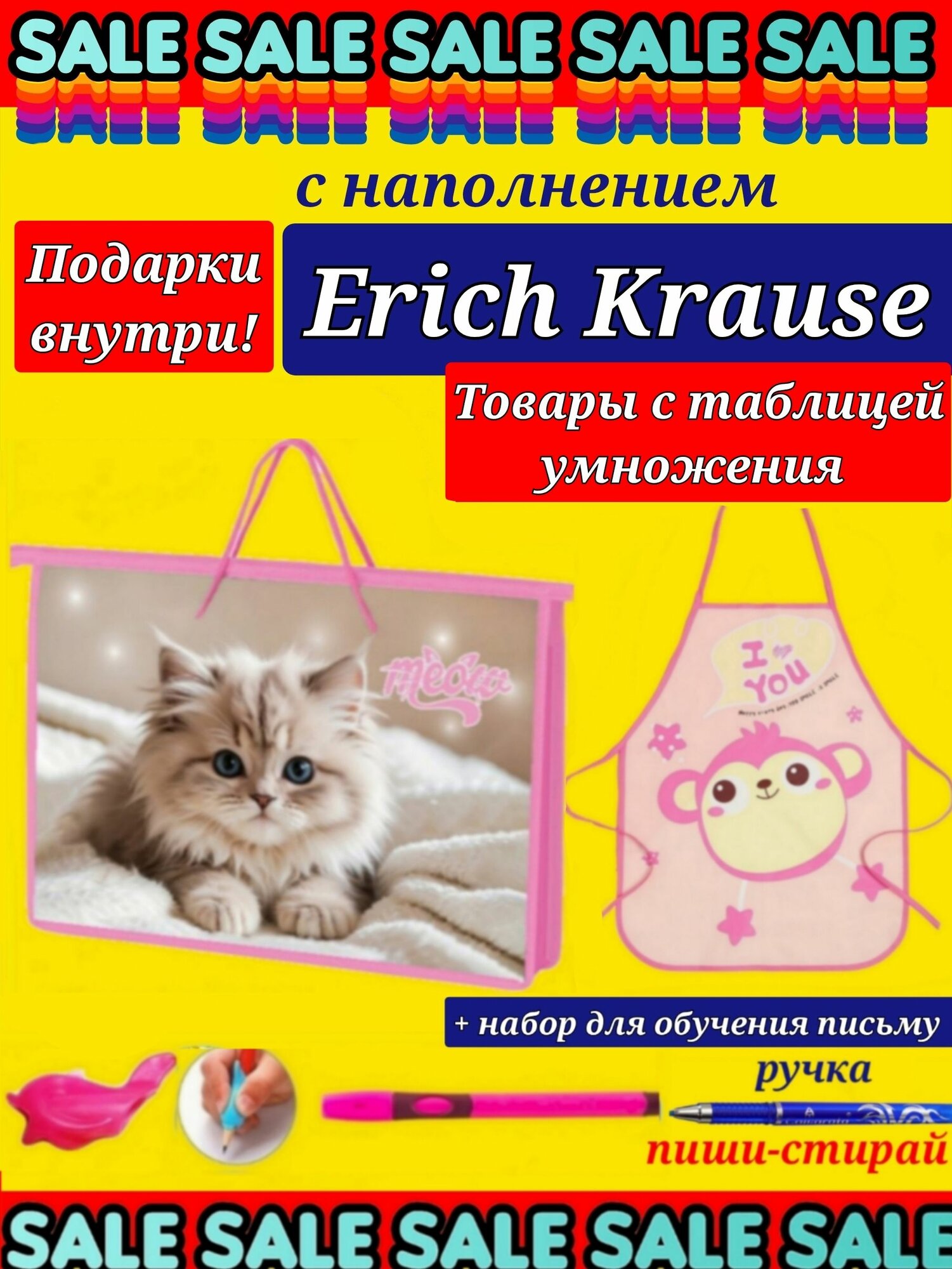 Набор Первоклассника (Erich Krause) "32 предмета" в папке "Пушистик" + фартук для труда + Подарок набор для обучения письму