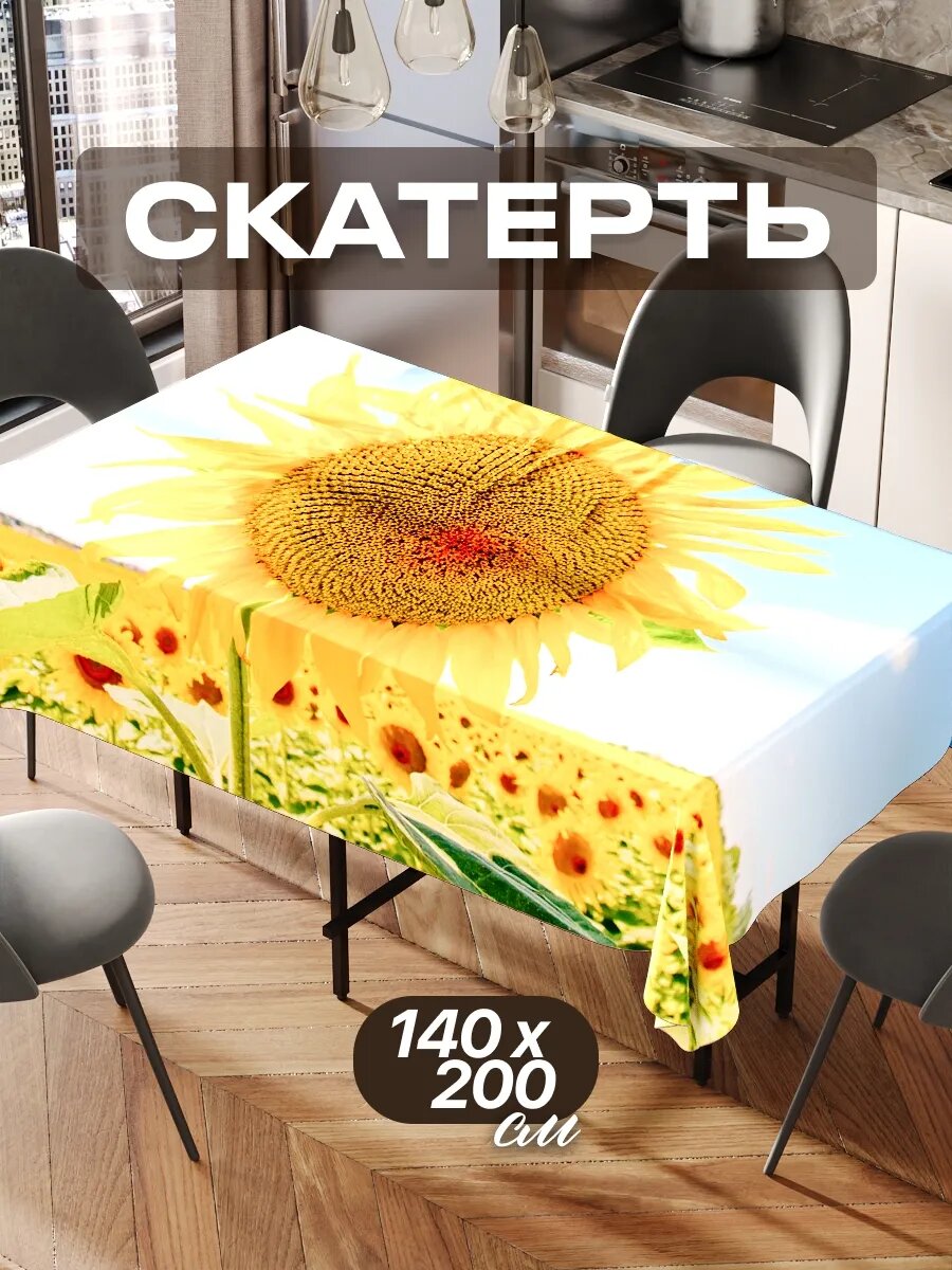 Скатерть на стол 140х200 текстильная для кухни дома