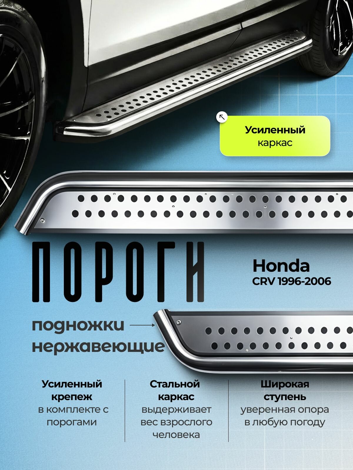 Пороги подножки нержавеющие с резиновыми точками NN для Honda CRV (Хонда СРВ) 1996-2006 с крепежом