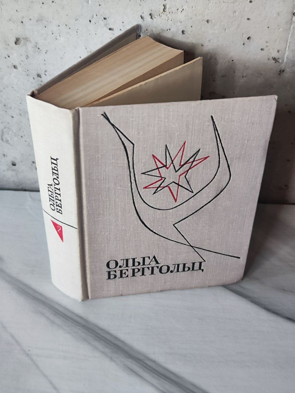 Ольга Берггольц. Избранные произведения в двух томах. Том 2