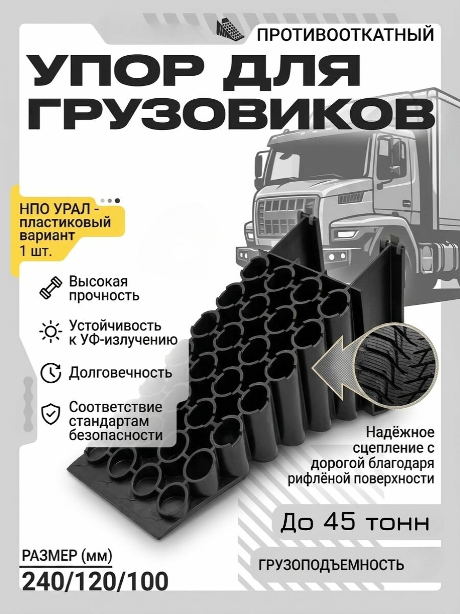Башмак противооткатный (упор) (480х210х200)
