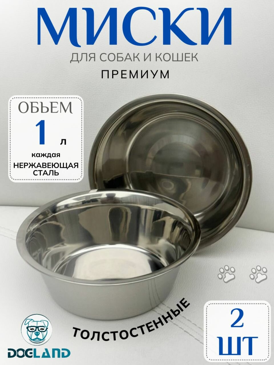 Миска металлическая из нержавеющей стали Dogland 1л для кошек собак животных, 2шт