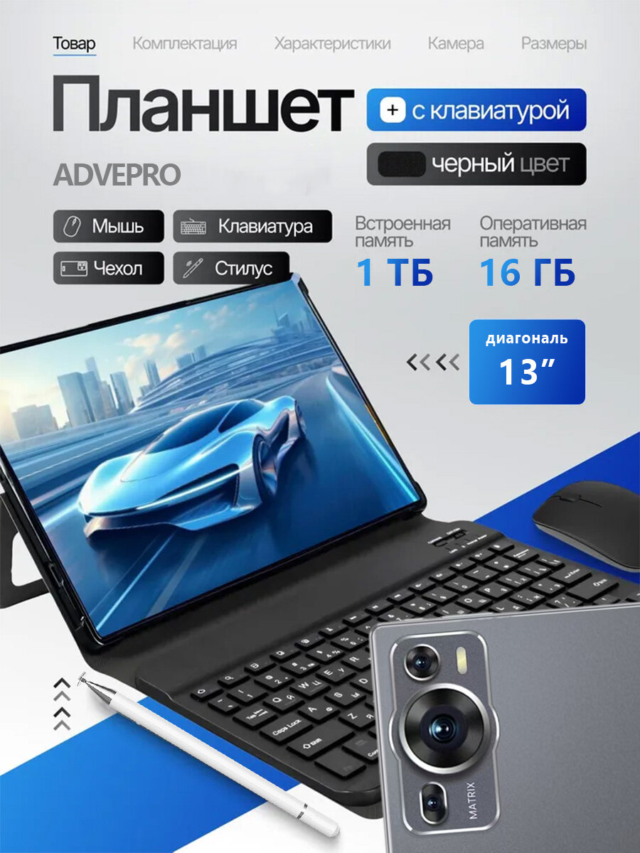 Планшет ADVEPRO P60PRO, экран 11.6", 4K, 1024GB/16GB, 1TB, 2 SIM, Android 14