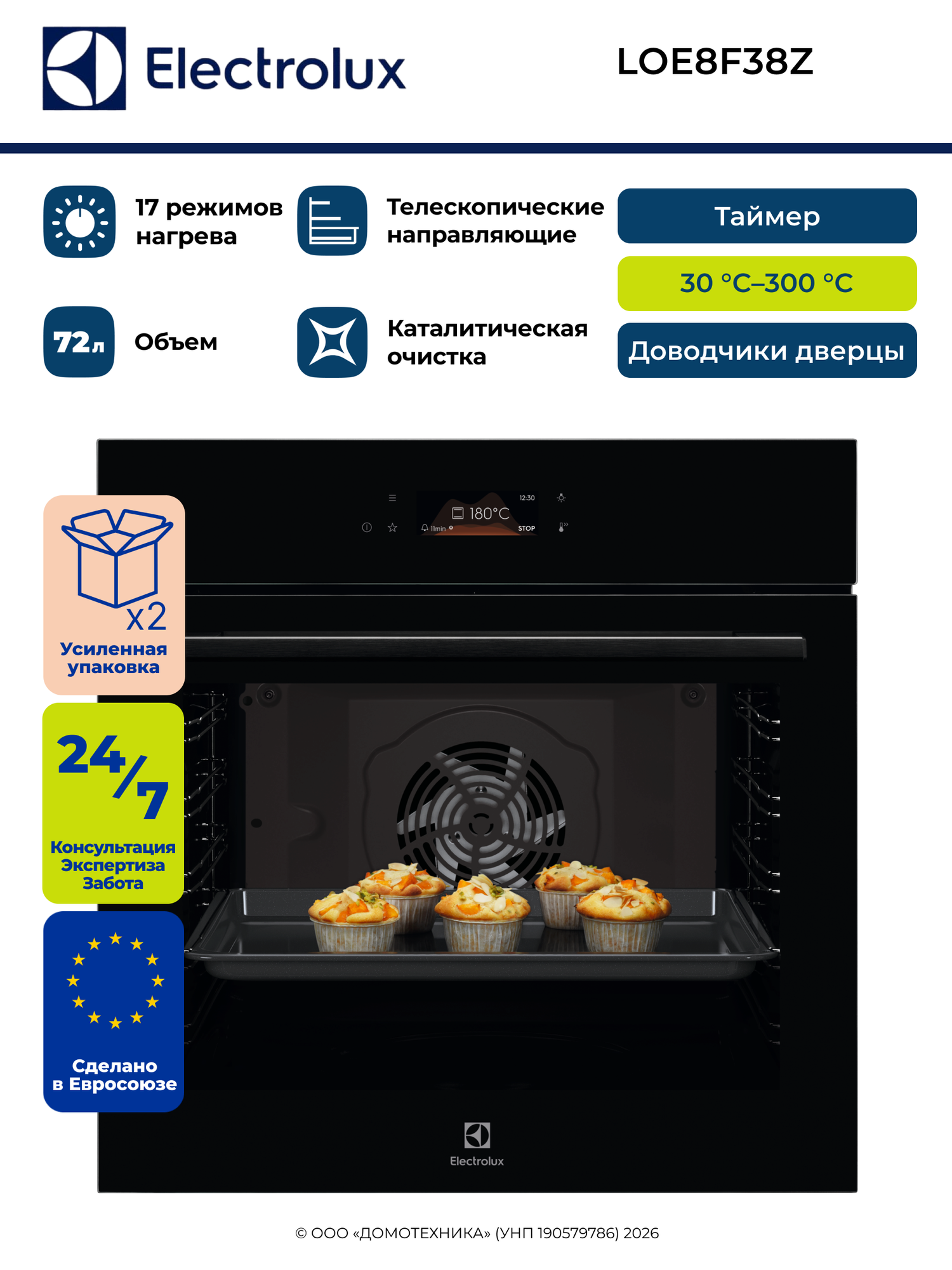 Духовой шкаф электрический встраиваемый ELECTROLUX LOE8F38Z, Объем 72 л, Каталитическая очистка, TFT-дисплей