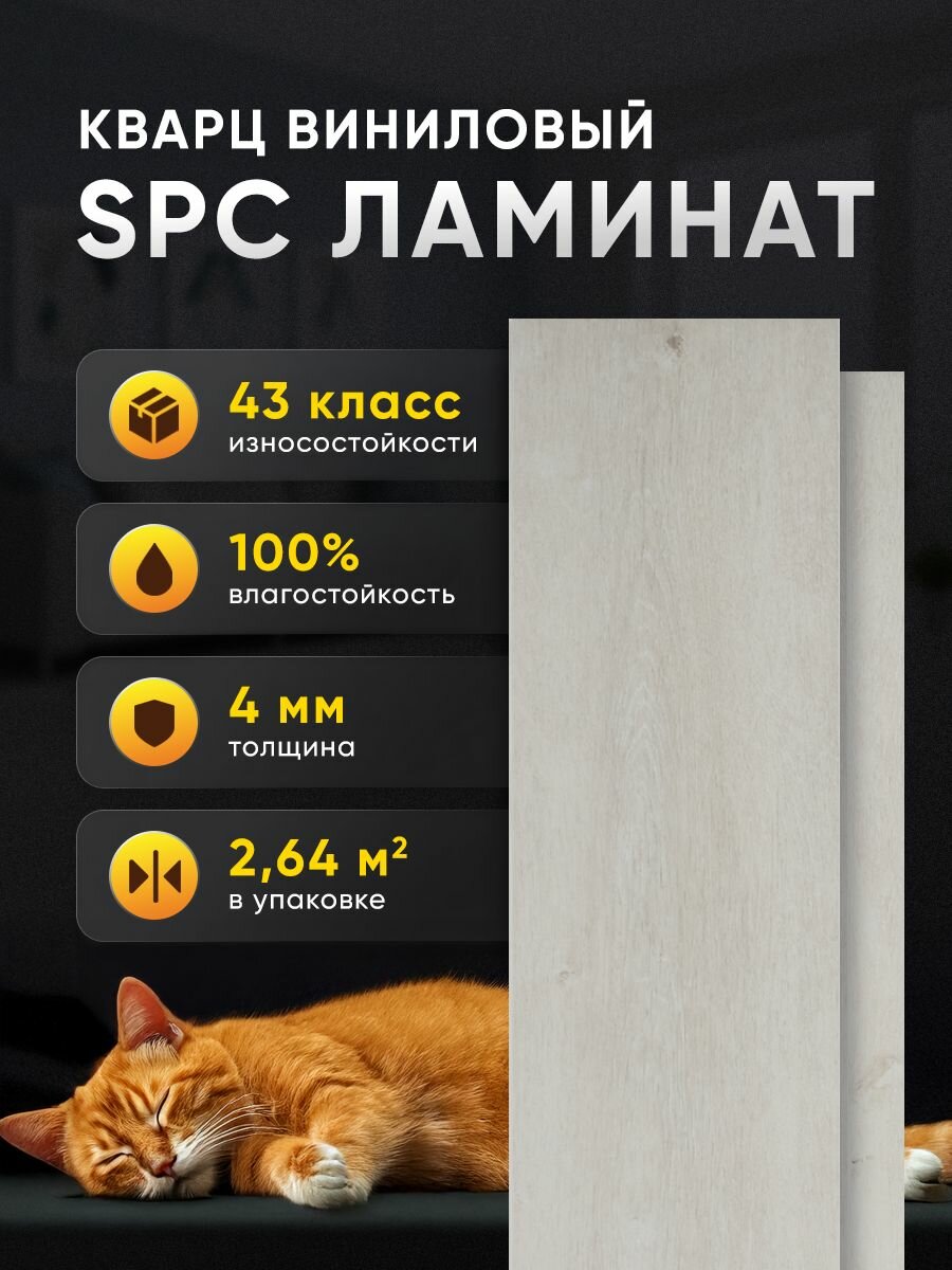 Ламинат напольный кварц виниловый влагостойкий 12шт 2,64м2 кутильон