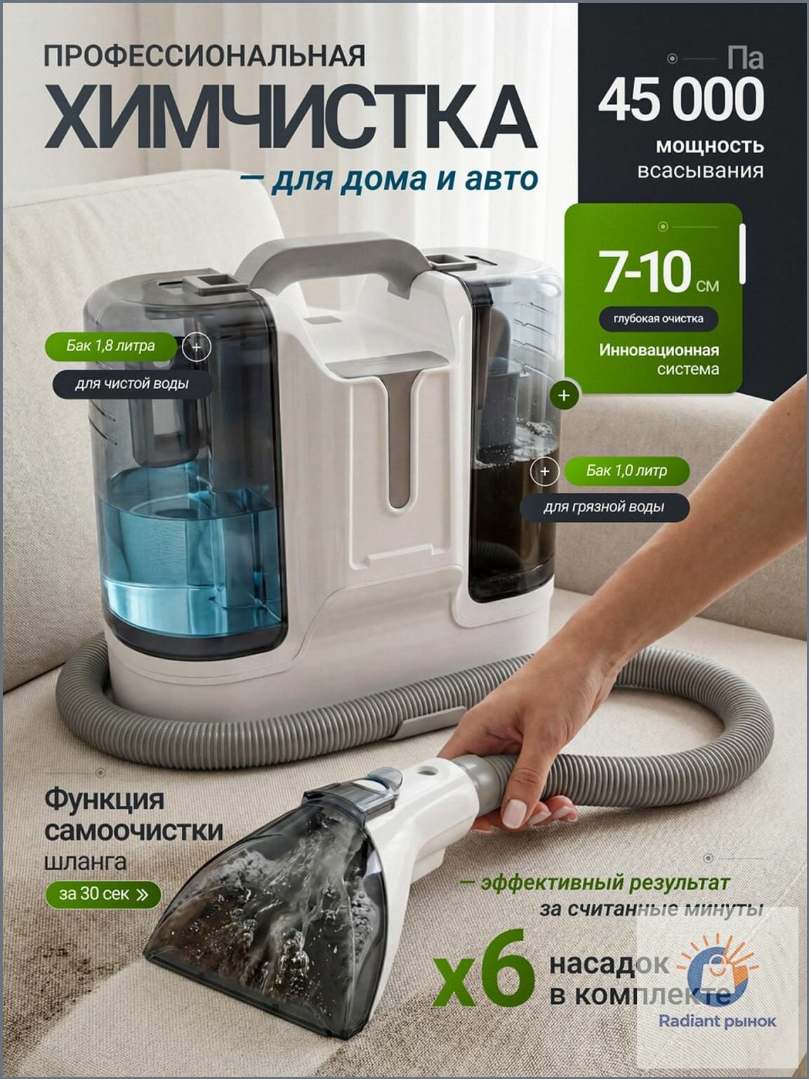 Моющий пылесос для чистки мебели, диванов, ковров, салонов автомобилей, для химчистки, для дома