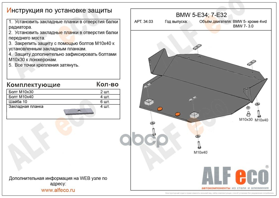 Защита картера (сталь 2 мм) + комплект крепежа для BMW 5-Series E34 1988-1995 (V - все, кроме 2.5 4WD), BMW 7-Series E32 1986.