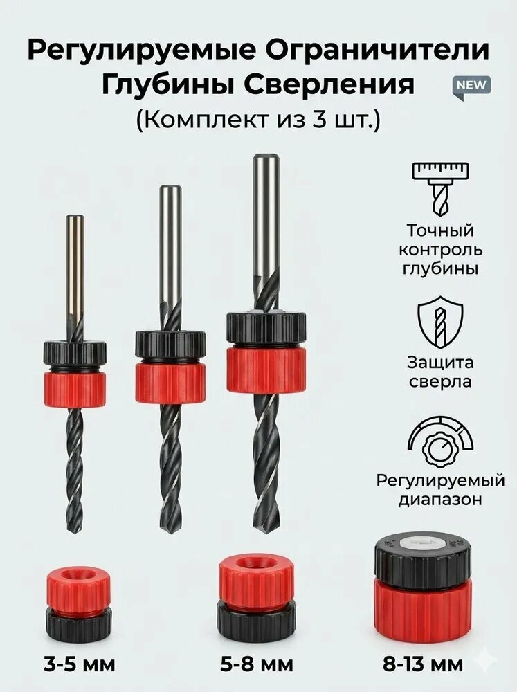 3 шт. Регулируемый ограничитель глубины сверла 3-13 мм, стопорное кольцо для сверла для плотницких работ, регулируемый позиционер, направляющая для отверстий, столярный инструмент