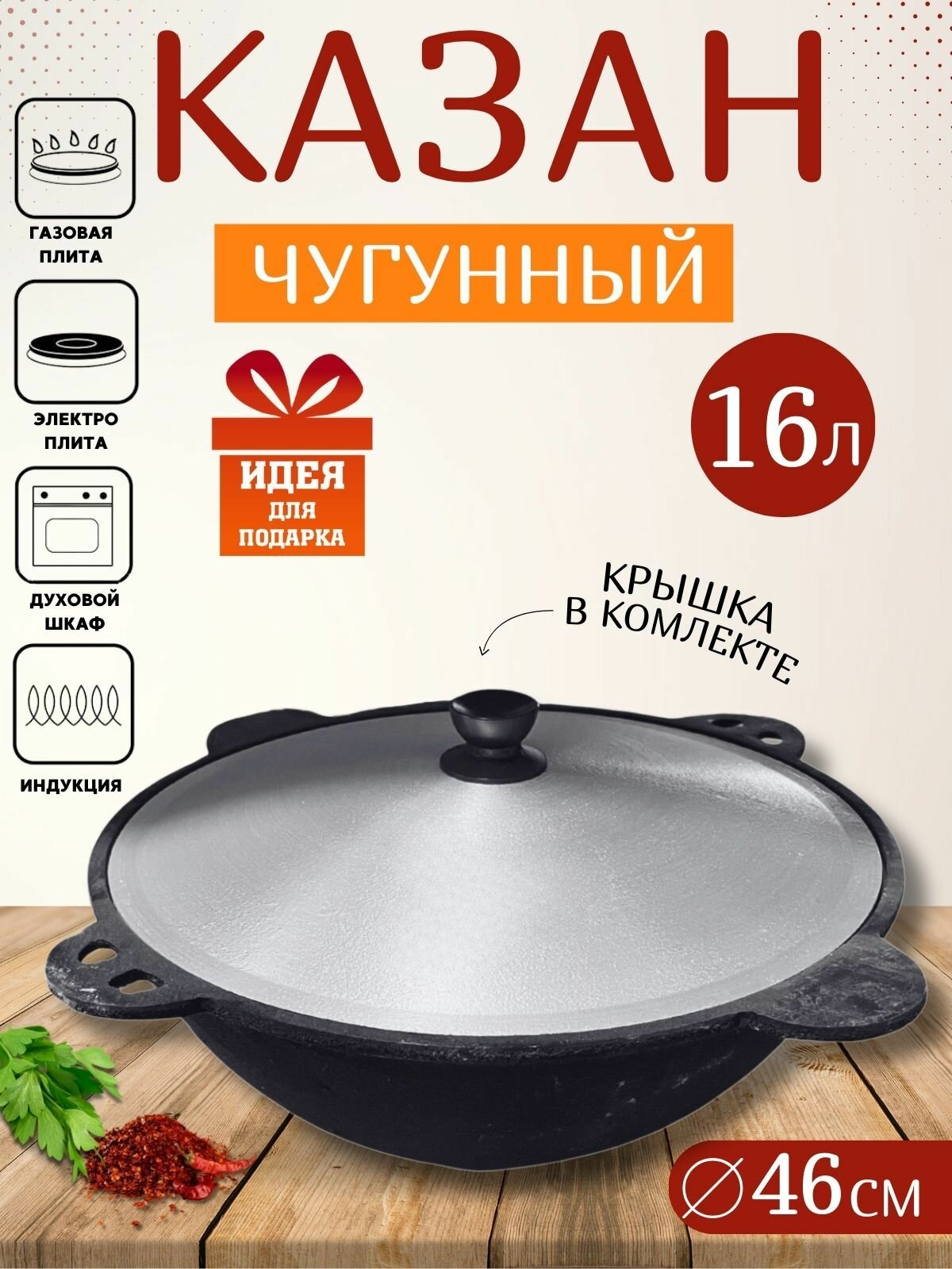 Казан посуда для кухни чугунный с крышкой для индукционной плиты мангала и открытого огня 16 литров Кастрюля для плова BRA-16P