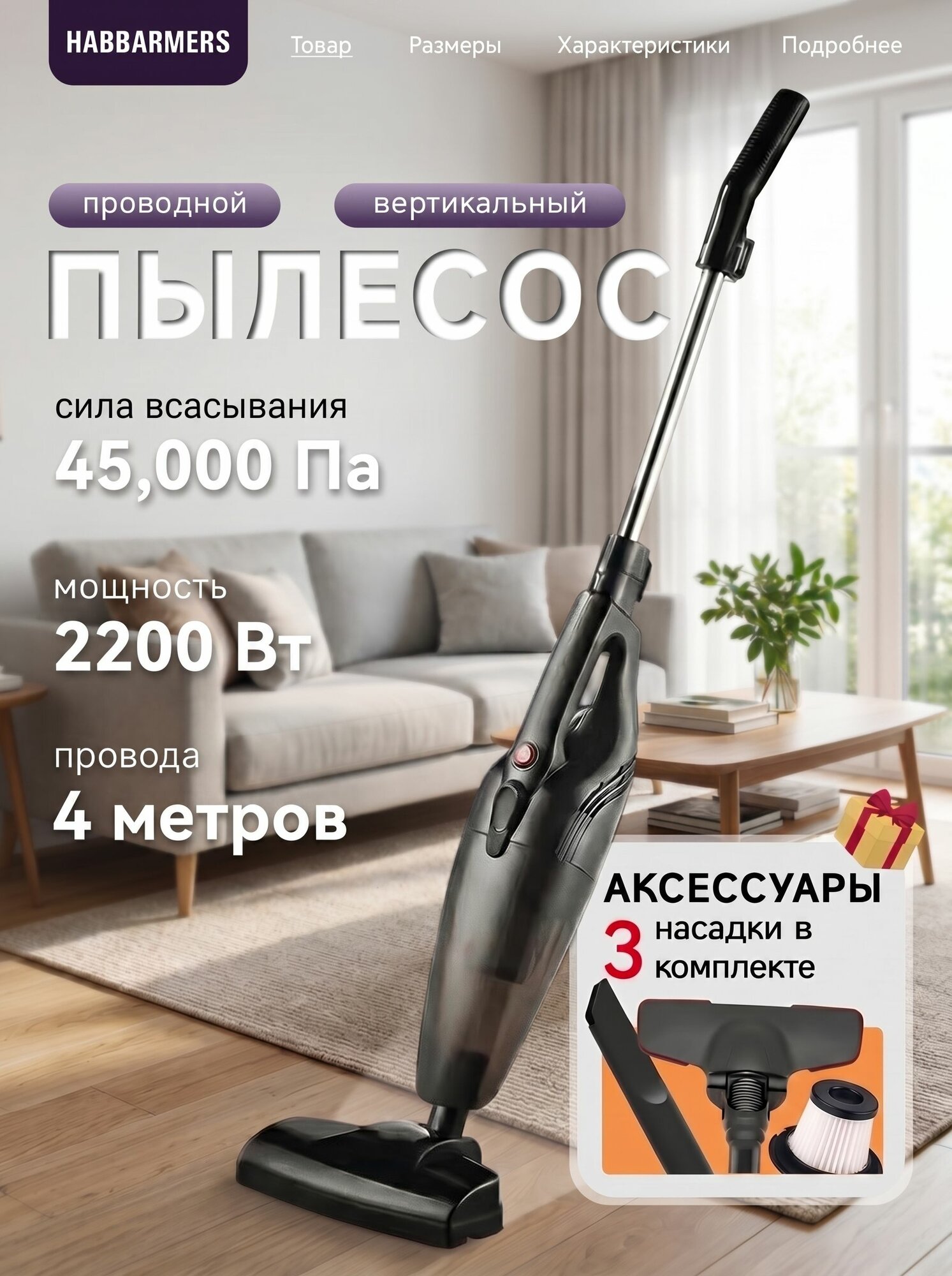 Пылесос вертикальный для дома мощный проводной