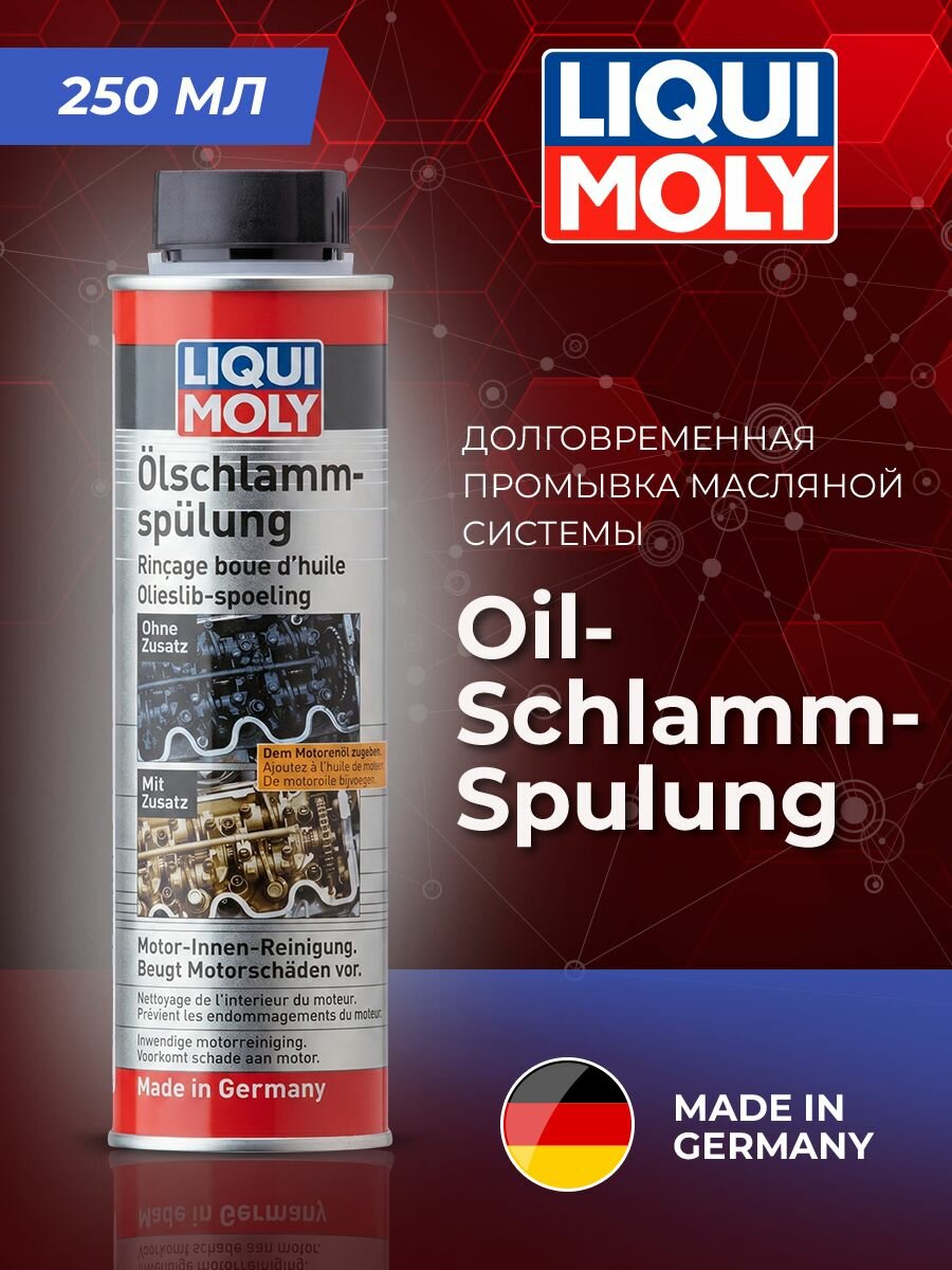 Долговременная промывка масляной системы "Oil-Schlamm-Spulung" 300 мл