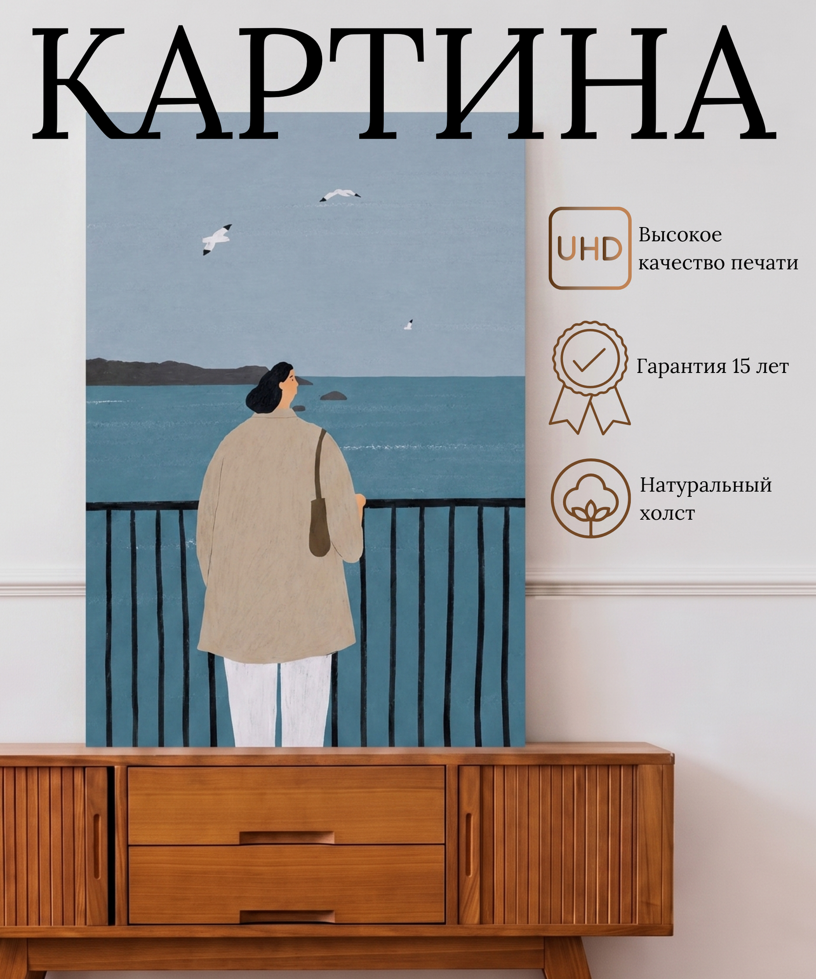 Картина на холсте с подрамником на стену для интерьера в стиле абстракционизм Ожидание у моря 80 на 120 см